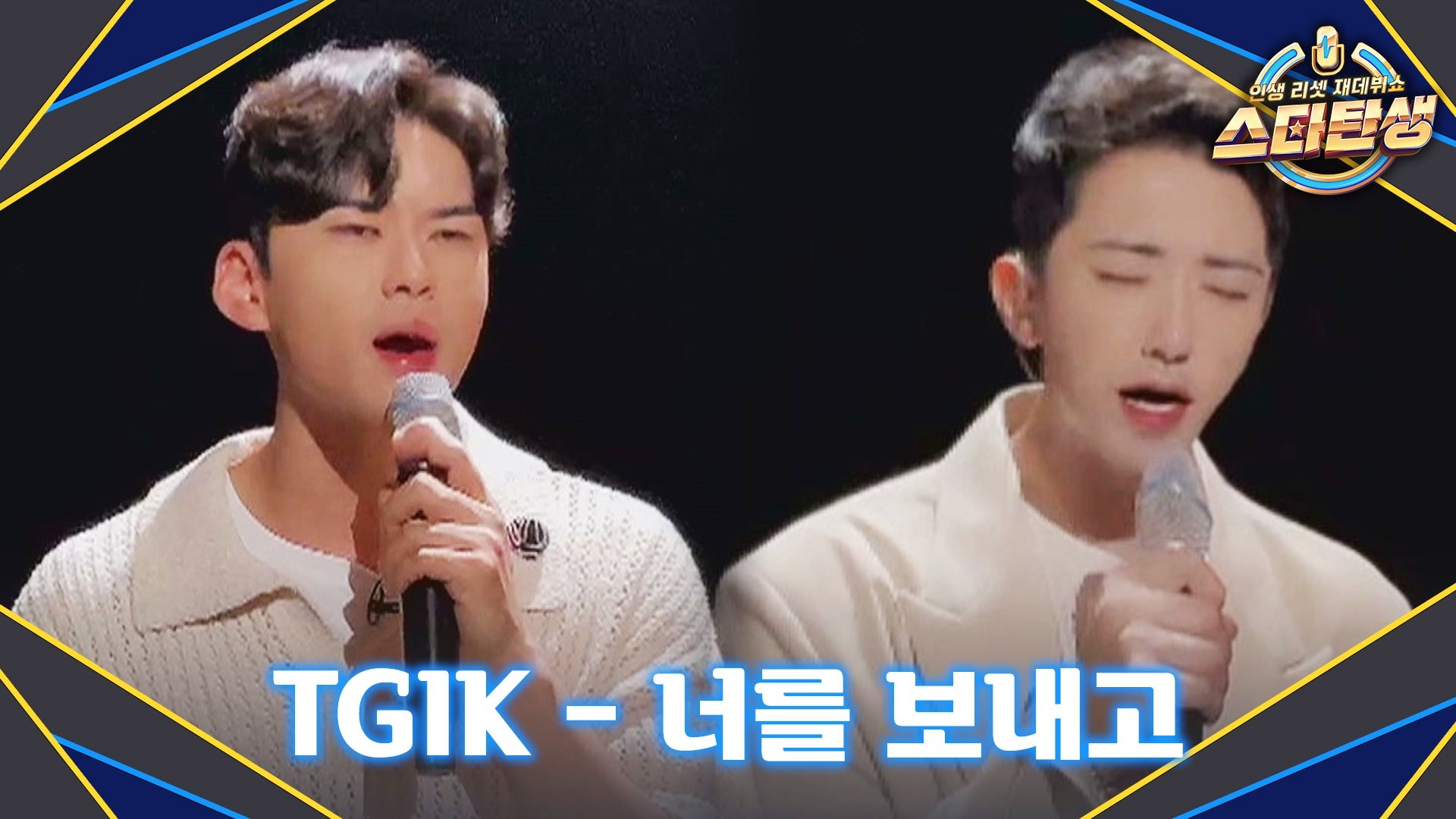 [2R] 밀려오는 감동 TGIK의 진심 어린 무대 〈너를 보내고〉 | JTBC 220907 방송 | 보다