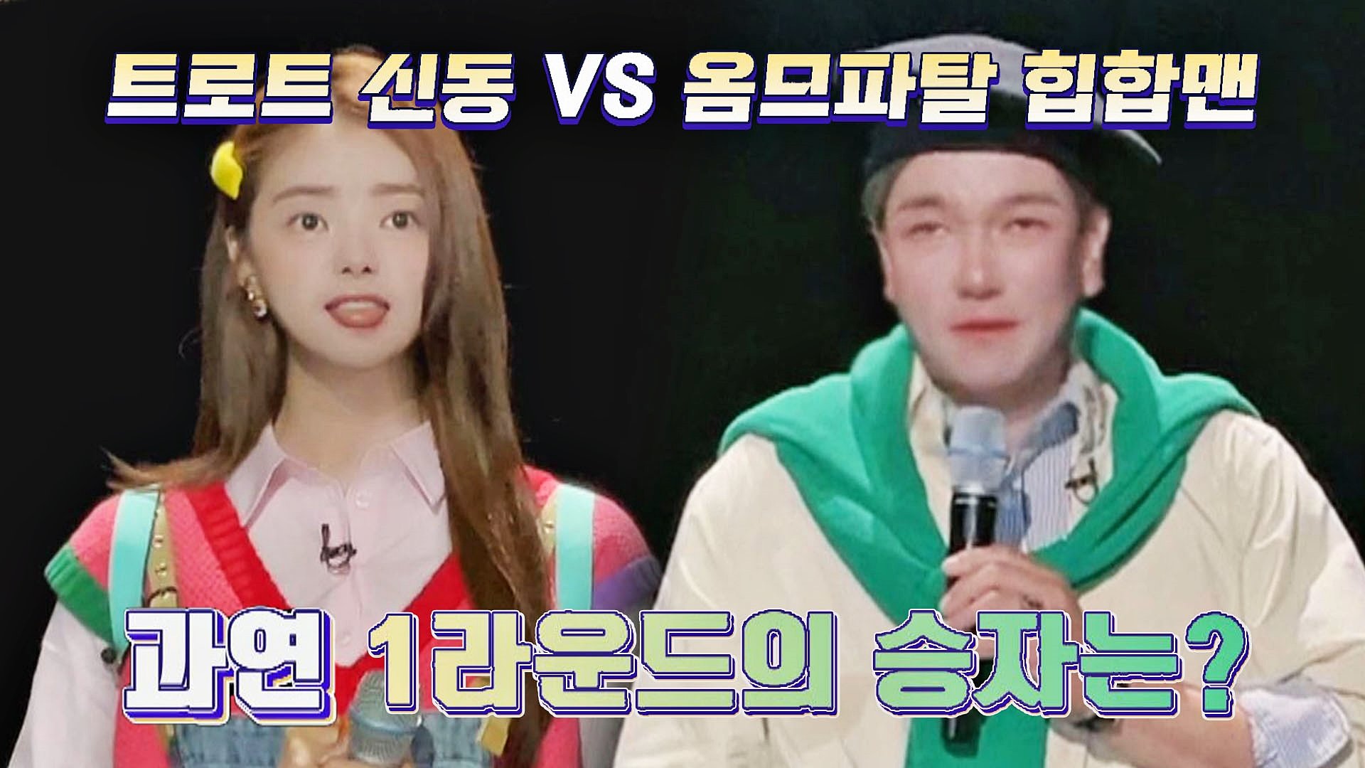 투표 차이 단 두표! 나리 vs 조하진 1라운드 승자는? | JTBC 221109 방송 | 보다