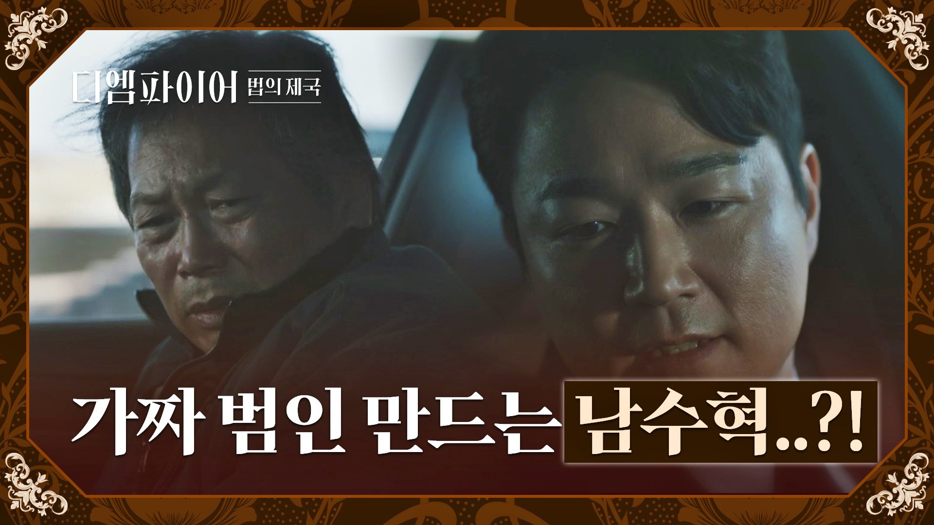 [조작 엔딩] 사라졌던 주세빈의 가방을 건네주는 태인호..! | JTBC 221112 방송 : VODA