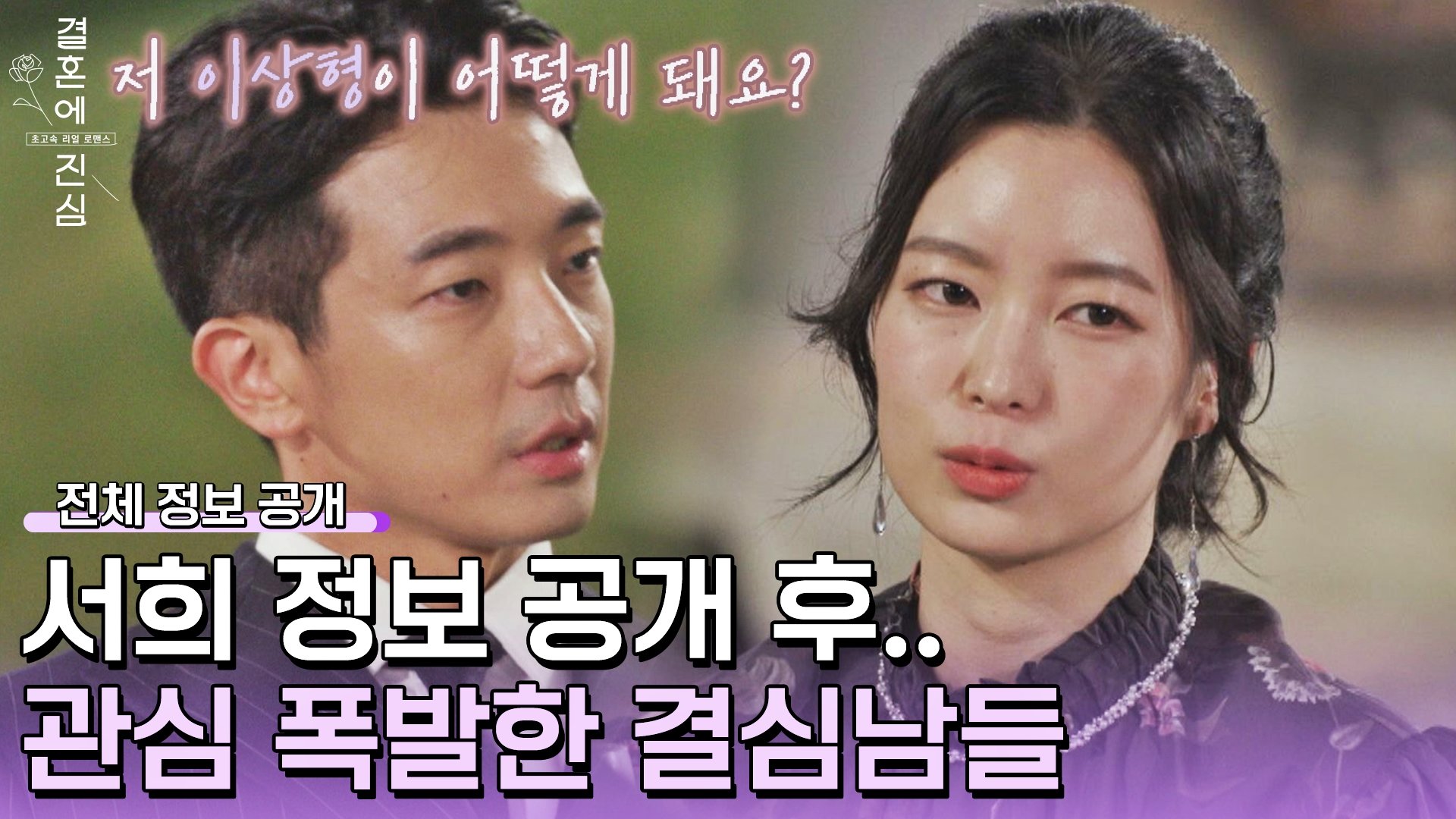 도예가 박서희의 정보 공개 후 난리 난(?) 결심남들ㅋㅋㅋ | JTBC 221110 방송 : VODA