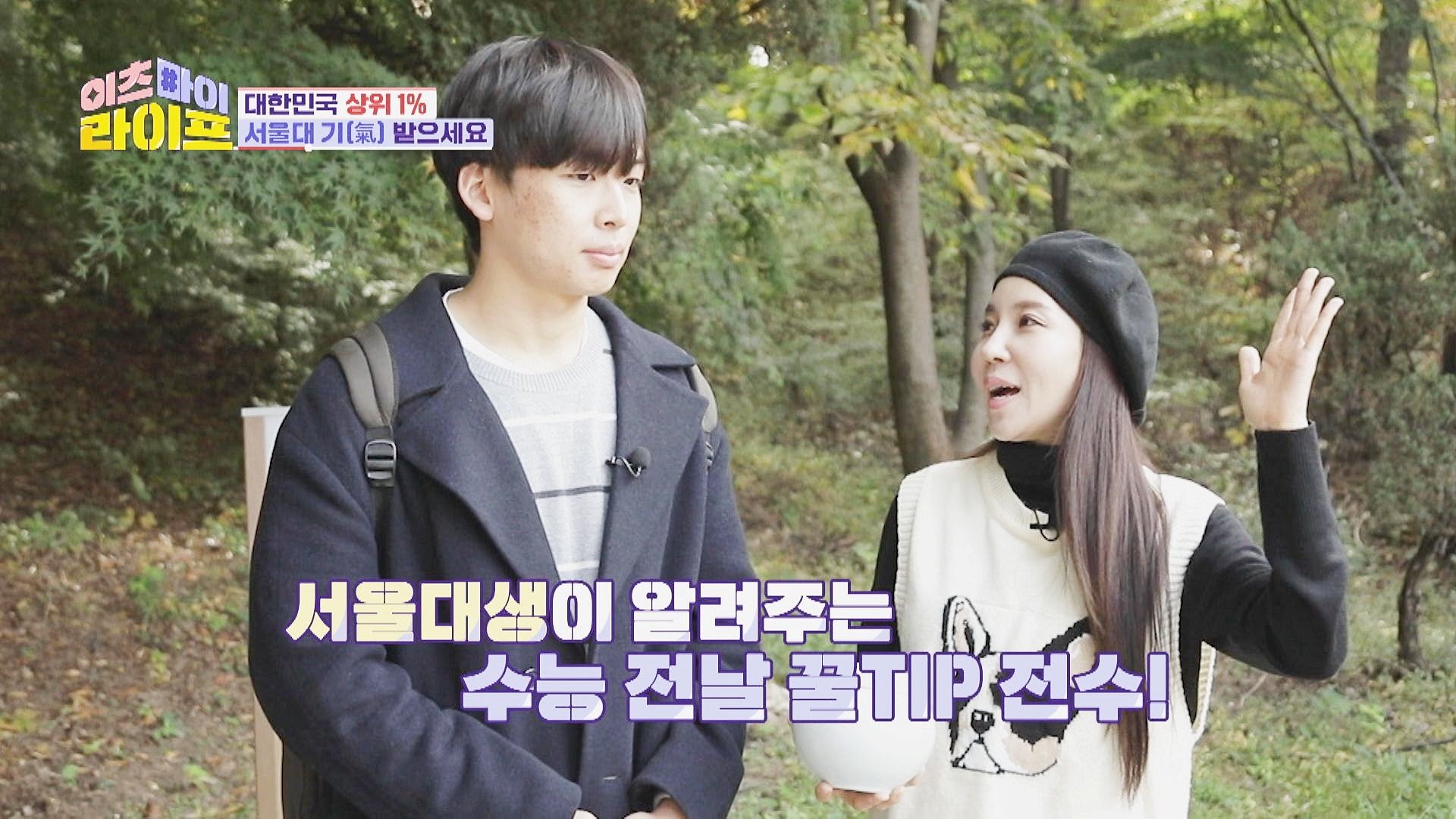 수능 D-1 ↖서울대 의예과↗가 전수하는 꿀팁과 기(氣) 팍팍 | JTBC 221116 방송 | 보다