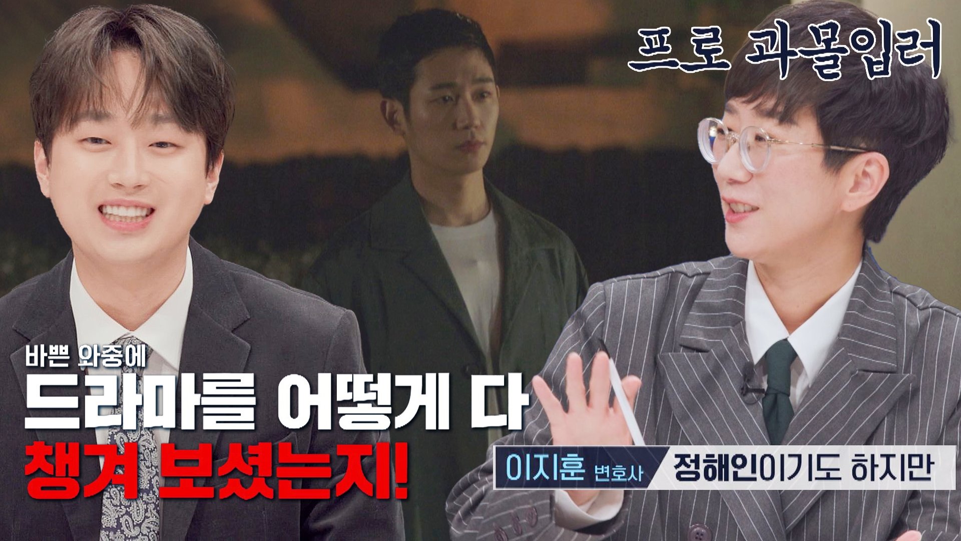 스토킹 성립 요건은 안 보고 드라마에 과몰입한 변호사들ㅋㅋㅋ | JTBC 230221 방송 | 보다