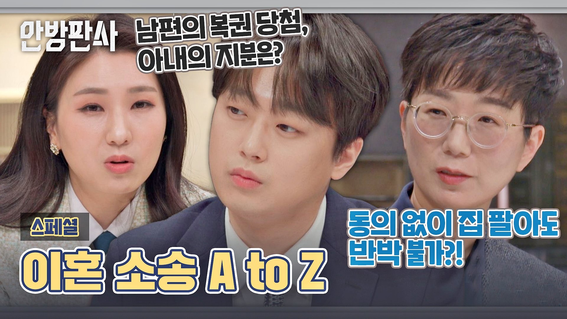 [스페셜] 공동명의·재산 분할·양육권… '이혼 전문 변호사'가 알려주는 이혼 소송 | JTBC 230221 방송 : VODA