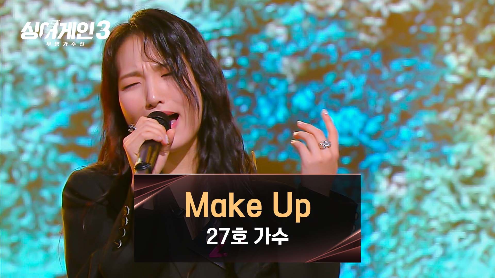 낮은 목소리에서 나오는 시원한 고음 27호 가수의 〈Make Up〉 | JTBC 231130 방송 | 보다