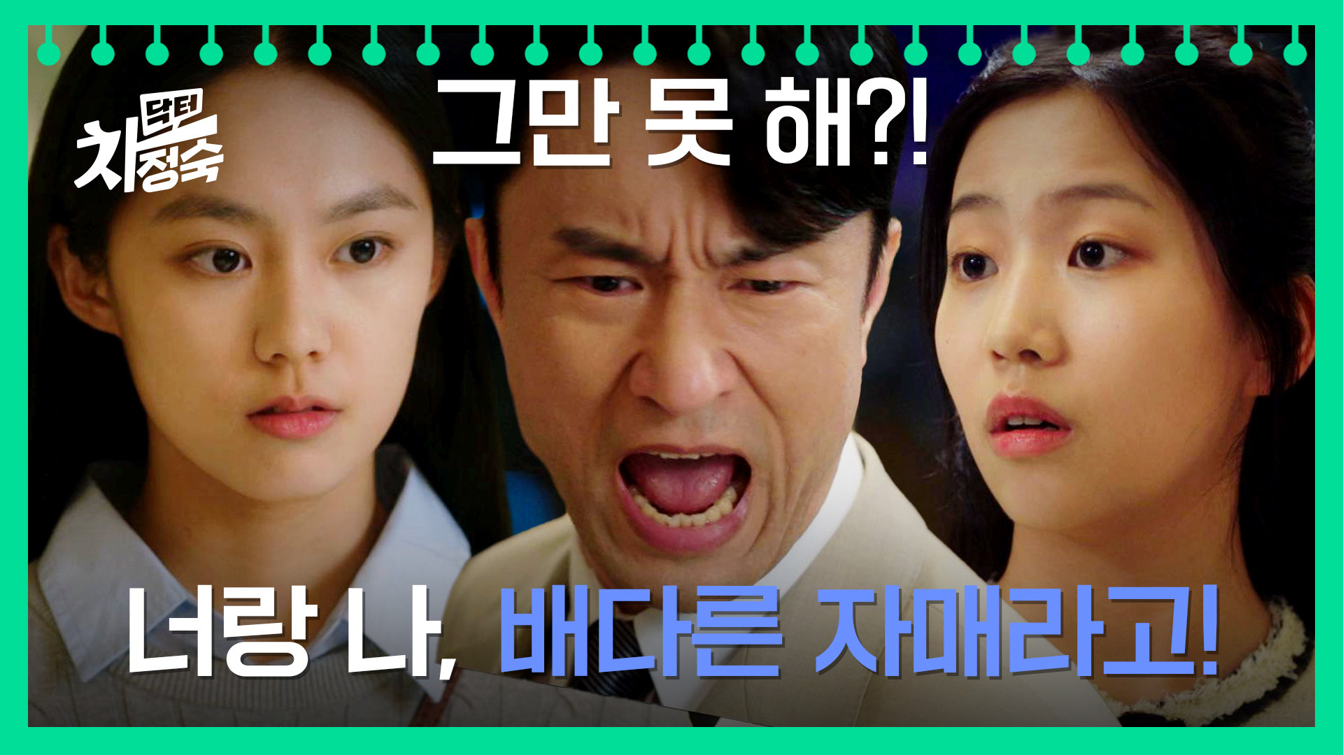 가족 모임에 이서연을 초대한 소아린, 그리고 털어놓은 진실 | JTBC 230507 방송 | 보다