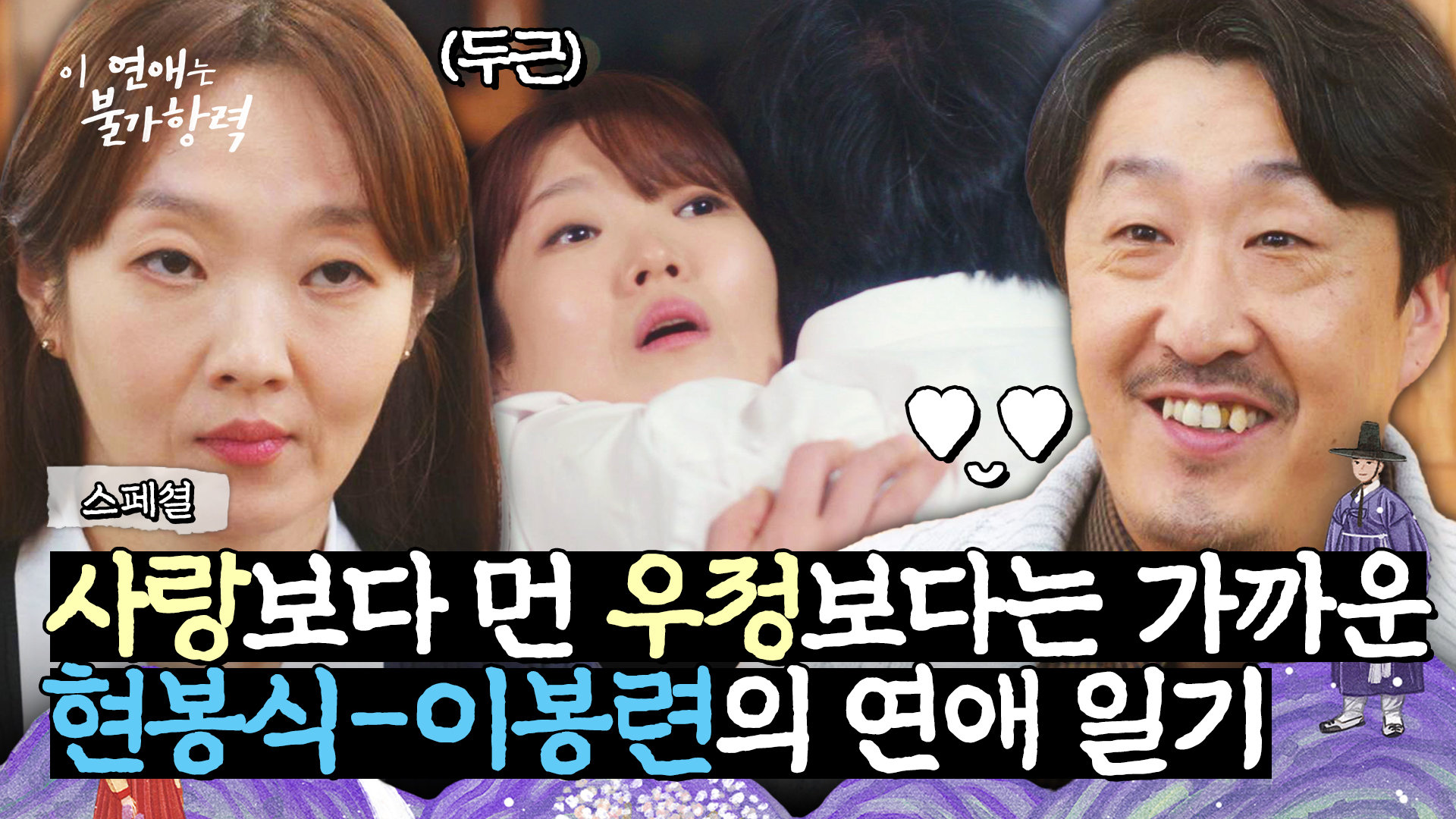 [스페셜] '20년 지기 친구가 남자로 보이기 시작합니다' 이봉련의 마음을 흔드는 녹지과 옴므파탈 현봉식 | JTBC 231005 방송 : VODA