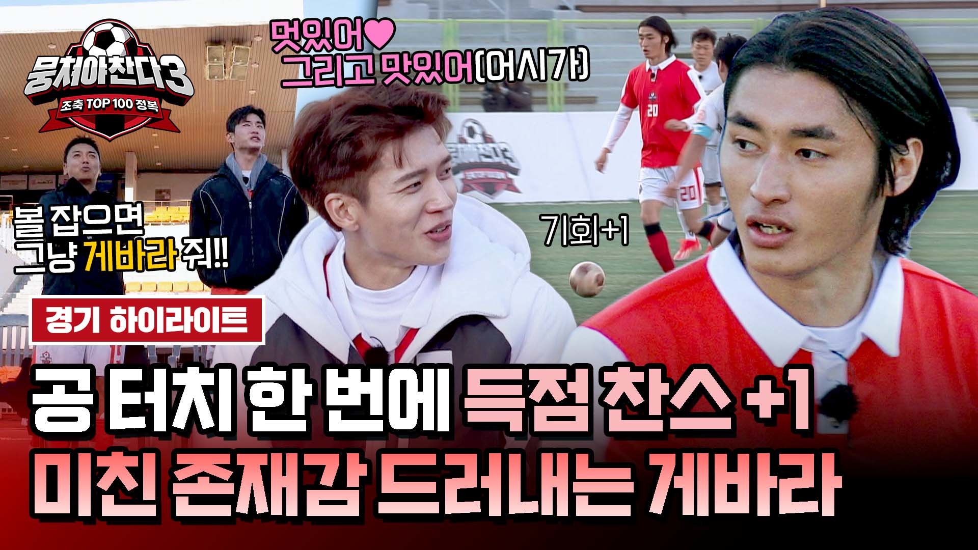 [하이라이트] 공 다 줘바라 컴백과 동시에 상대 수비벽 단번에 박살 내는 게바라의 압도적인 경기력 | JTBC 241201 방송 | 보다