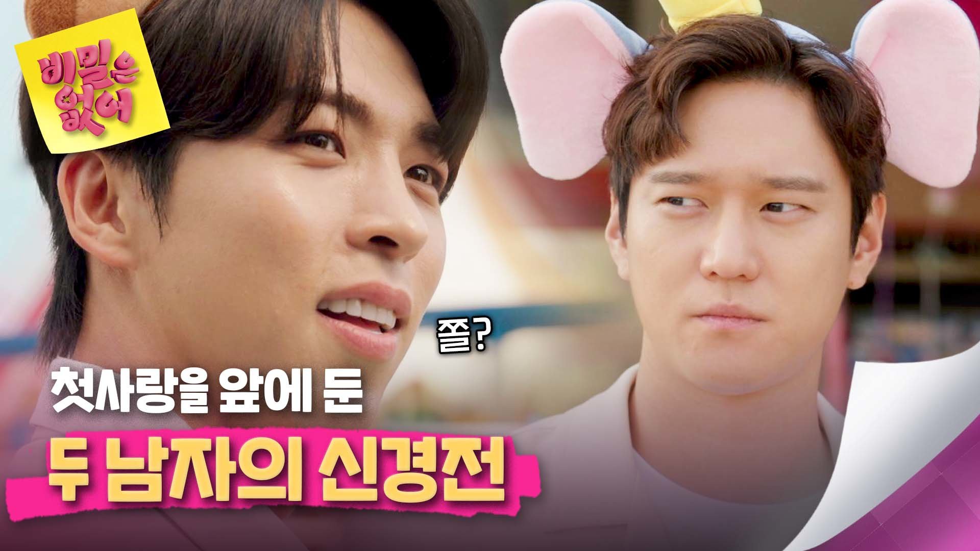 첫사랑과 놀이공원 데이트~ 고경표-주종혁의 은근한 신경전 | JTBC 240516 방송 | 보다