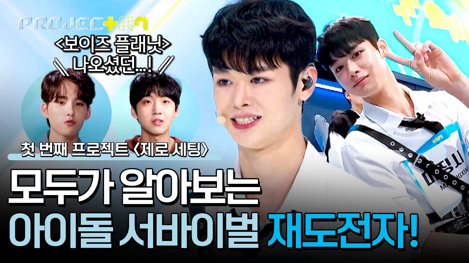 (등장부터 술렁~) 모두가 알아보는 아이돌 서바이벌 재도전자!? | JTBC 241018 방송 | 보다