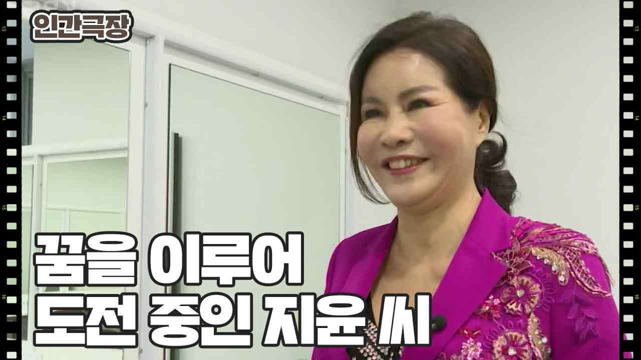 [66세 엄마는 도전 중] (1/15) [인간극장/Screening Humanity] | KBS 230220 방송 | 보다