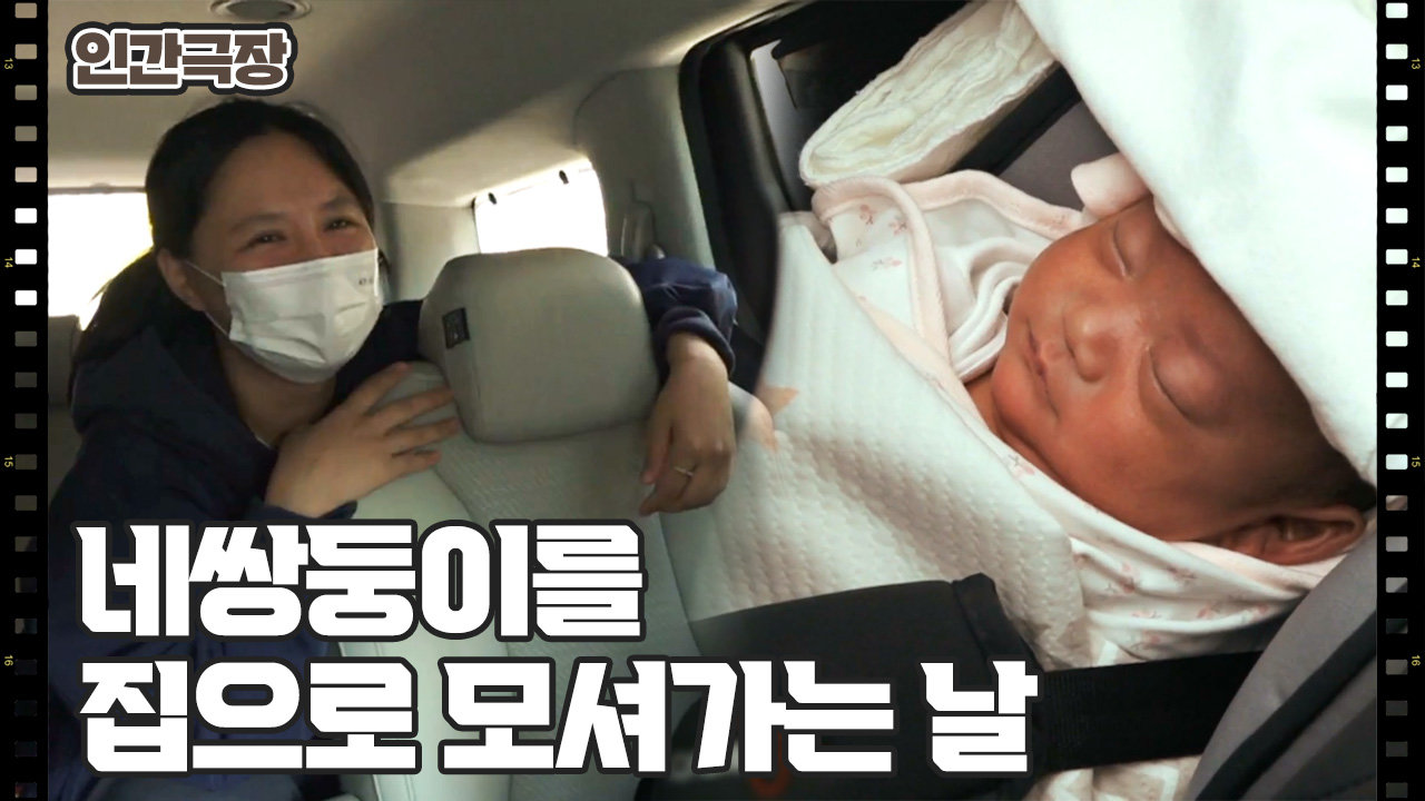 [우당탕탕 네쌍둥이 육아전쟁] (1/15) [인간극장/Screening Humanity] | KBS 230227 방송 : VODA