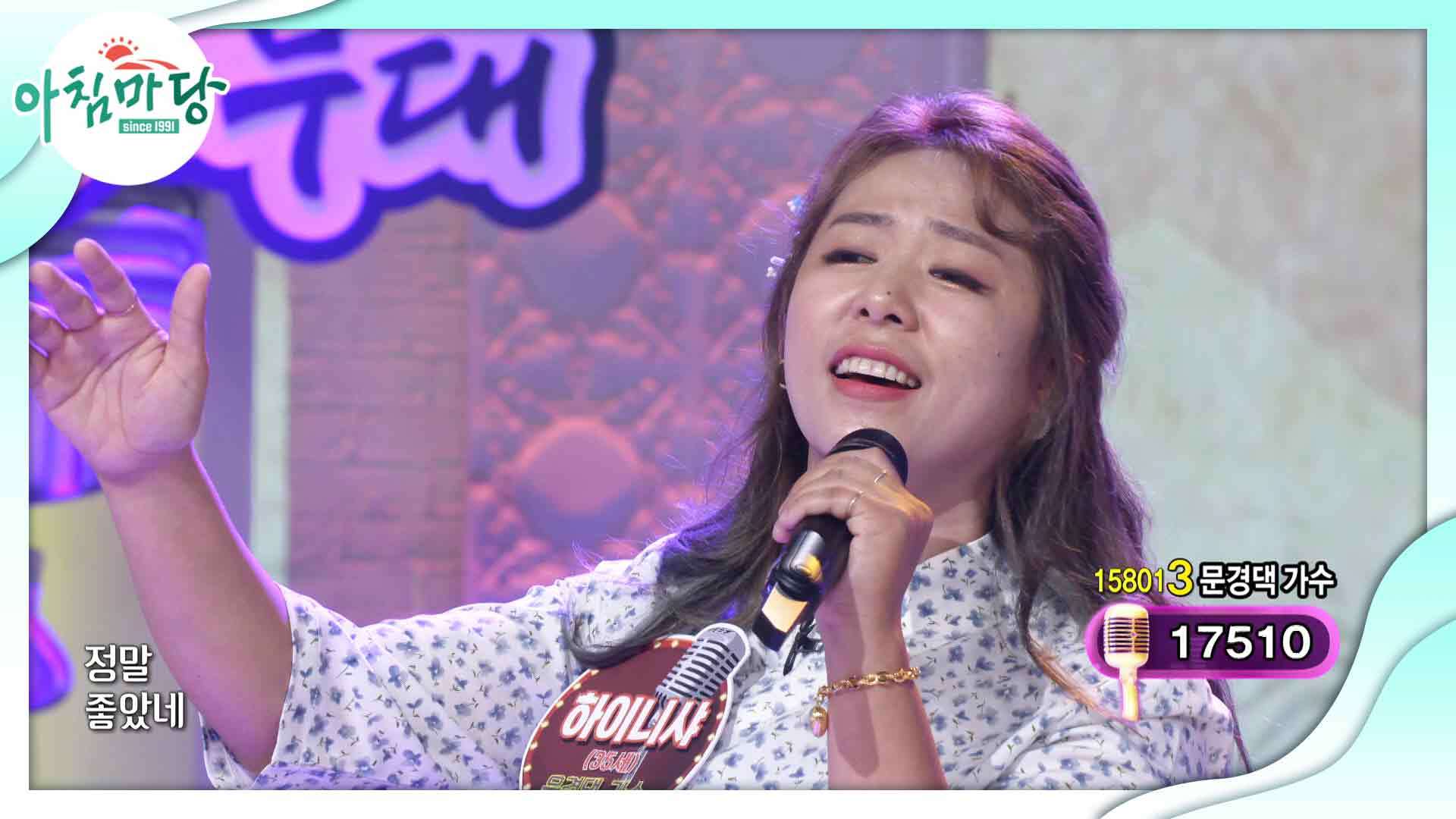 문경댁 가수 하이니샤의 ‘정말 좋았네’ | KBS 220831 방송 : VODA