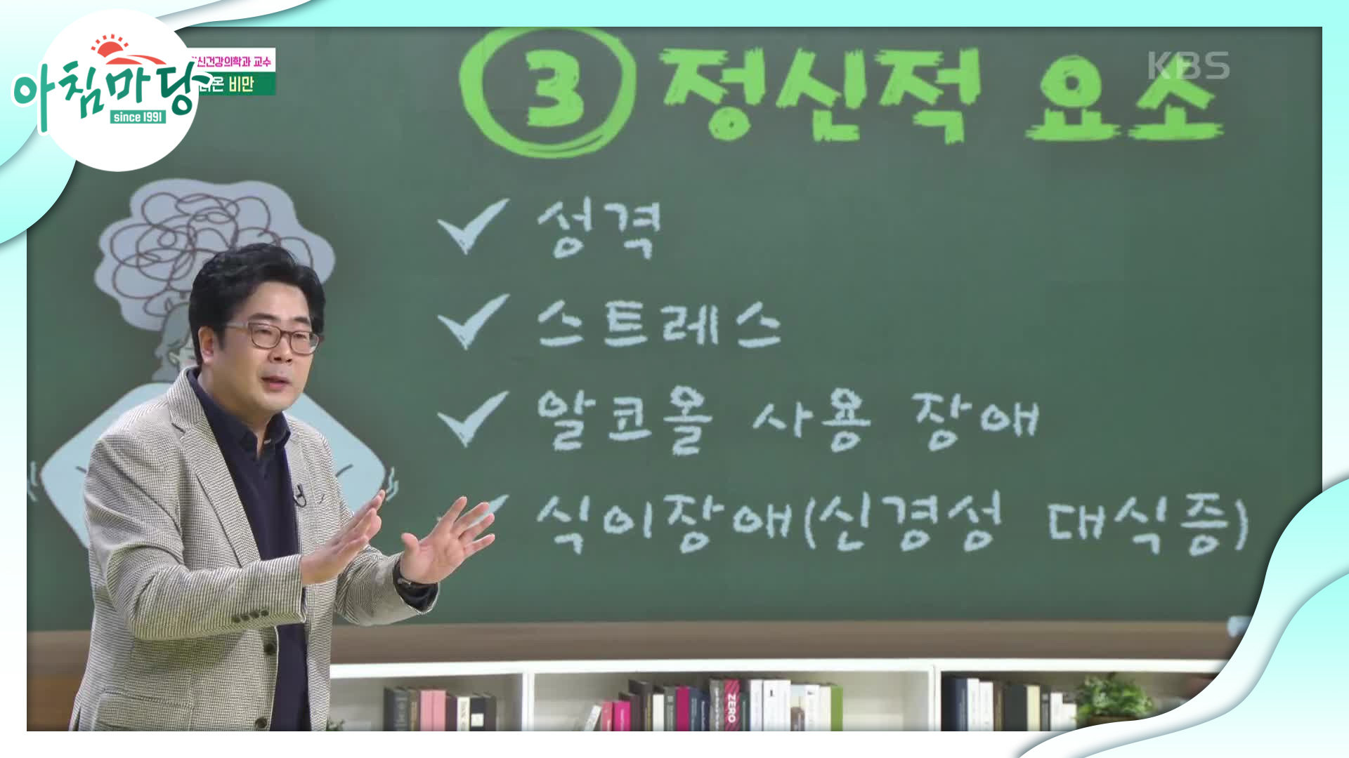 전상원 쌤의 ‘마음의 병이 불러온 비만’ | KBS 230309 방송 | 보다