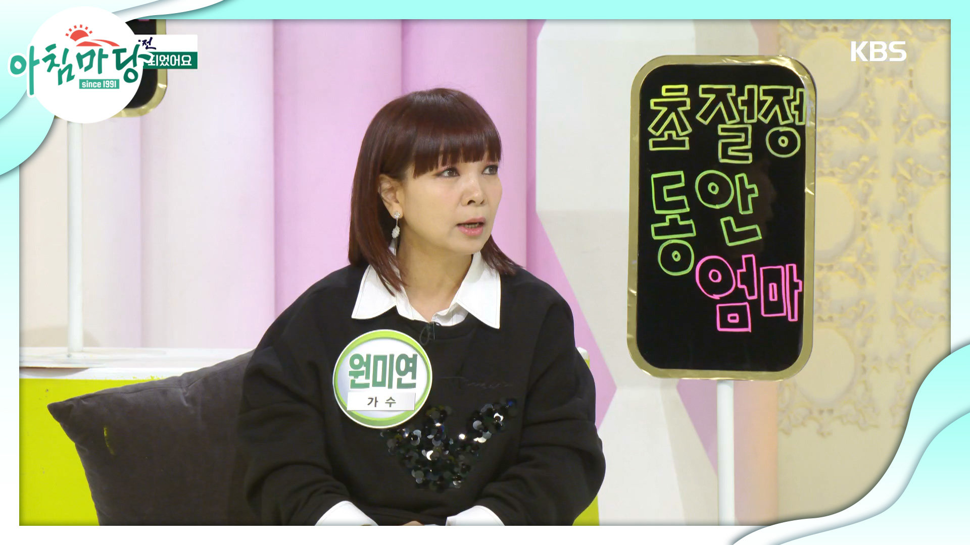 노래한 내공 덕에 복식 호흡으로 빠르게 출산했다는 가수 원미연 | KBS 230313 방송 | 보다