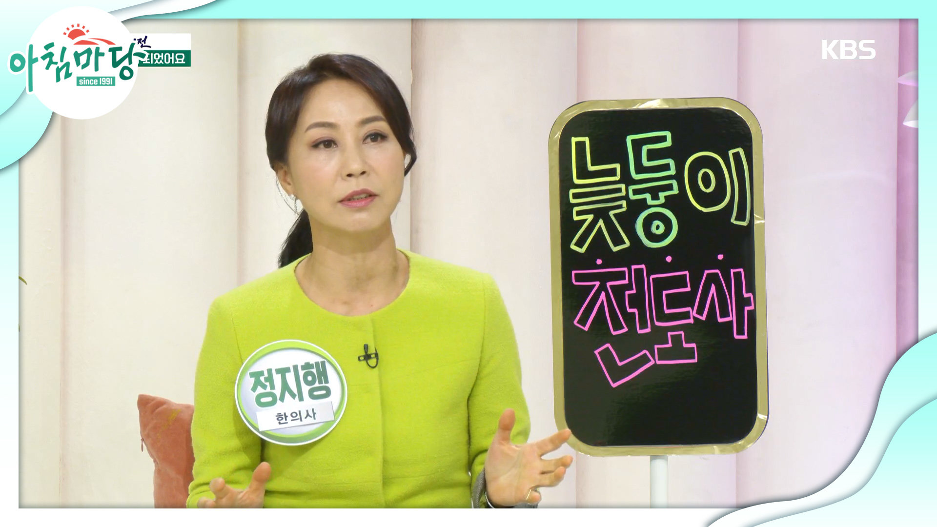 노산을 걱정할 시간에 운동을 하는 게 좋다는 한의사 정지행 | KBS 230313 방송 | 보다