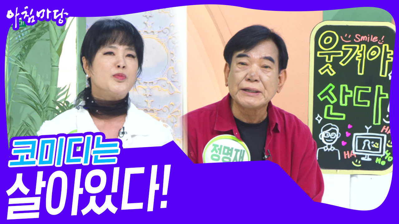 코미디는 살아있다! | KBS 240701 방송 | 보다