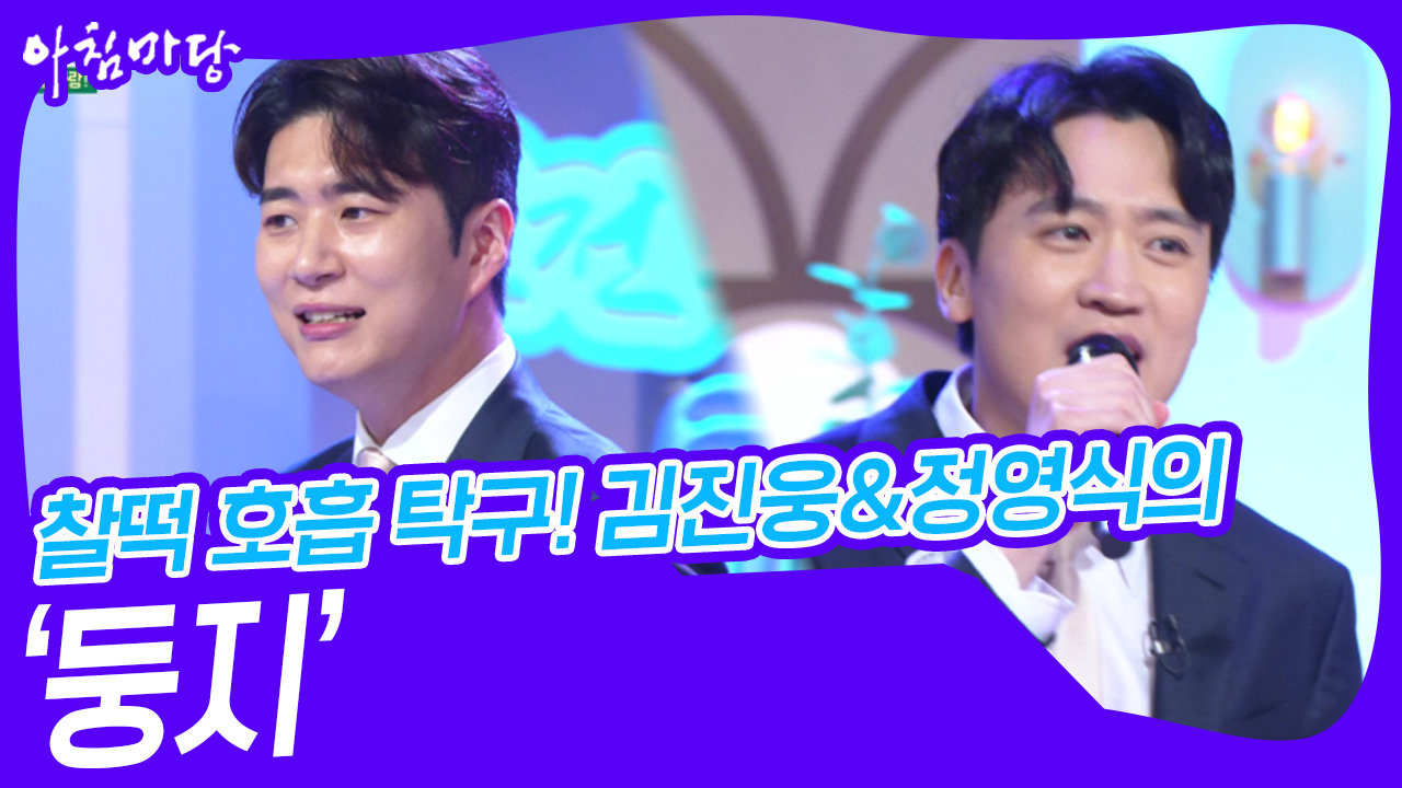 찰떡 호흡 탁구! 김진웅&정영식의 ‘둥지’ | KBS 240717 방송 | 보다