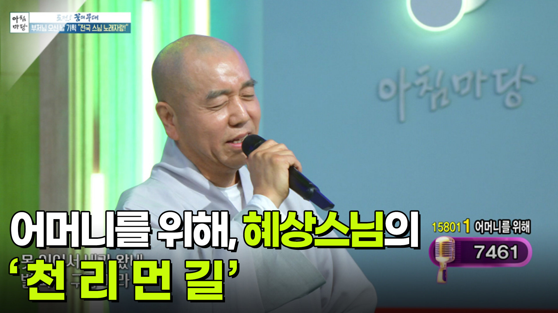 어머니를 위해, 혜상스님의 ‘ 천 리 먼 길’ | KBS 250507 방송 | 보다
