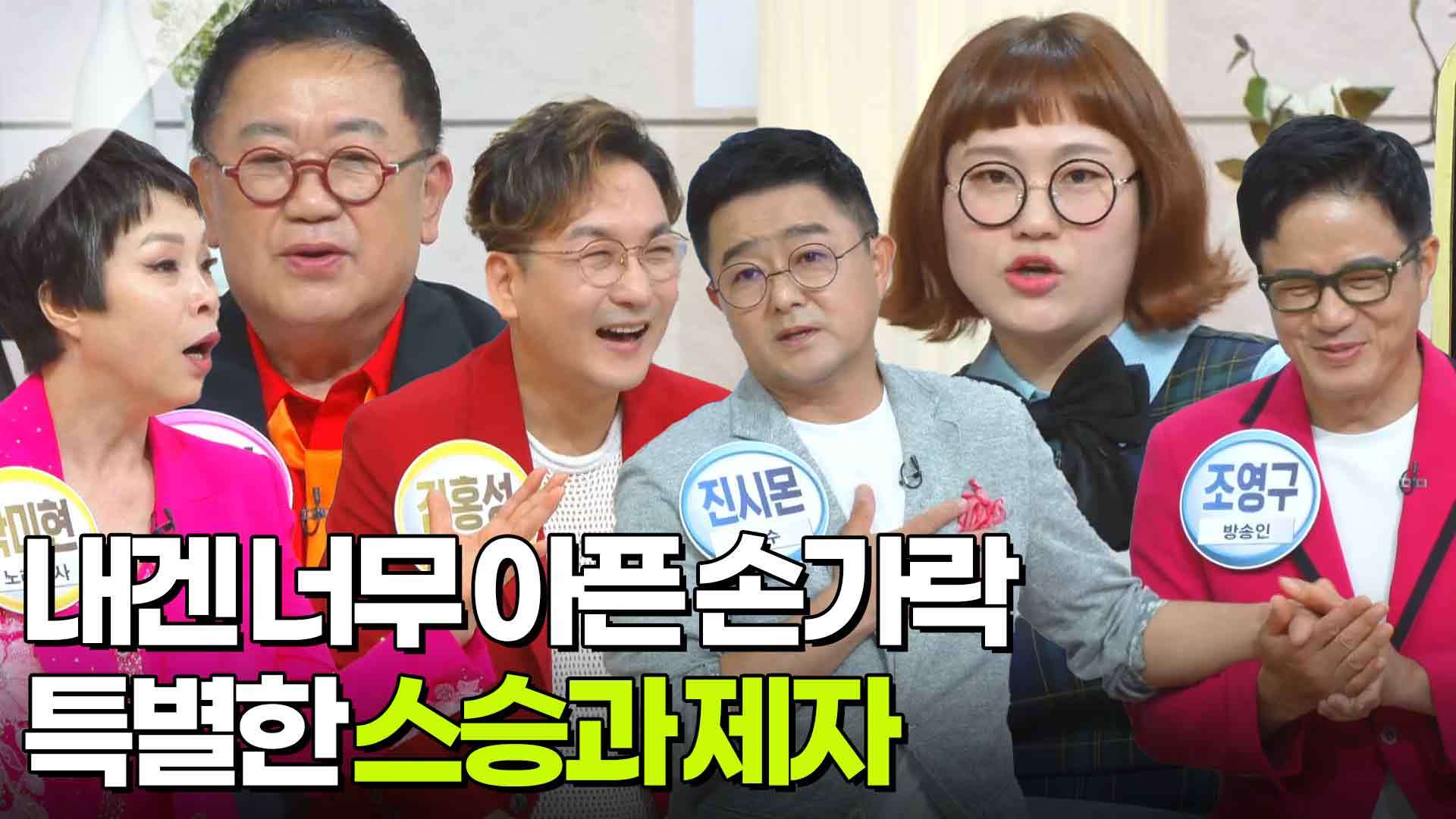 내겐 너무 아픈 손가락, 특별한 스승과 제자 | KBS 250512 방송 | 보다
