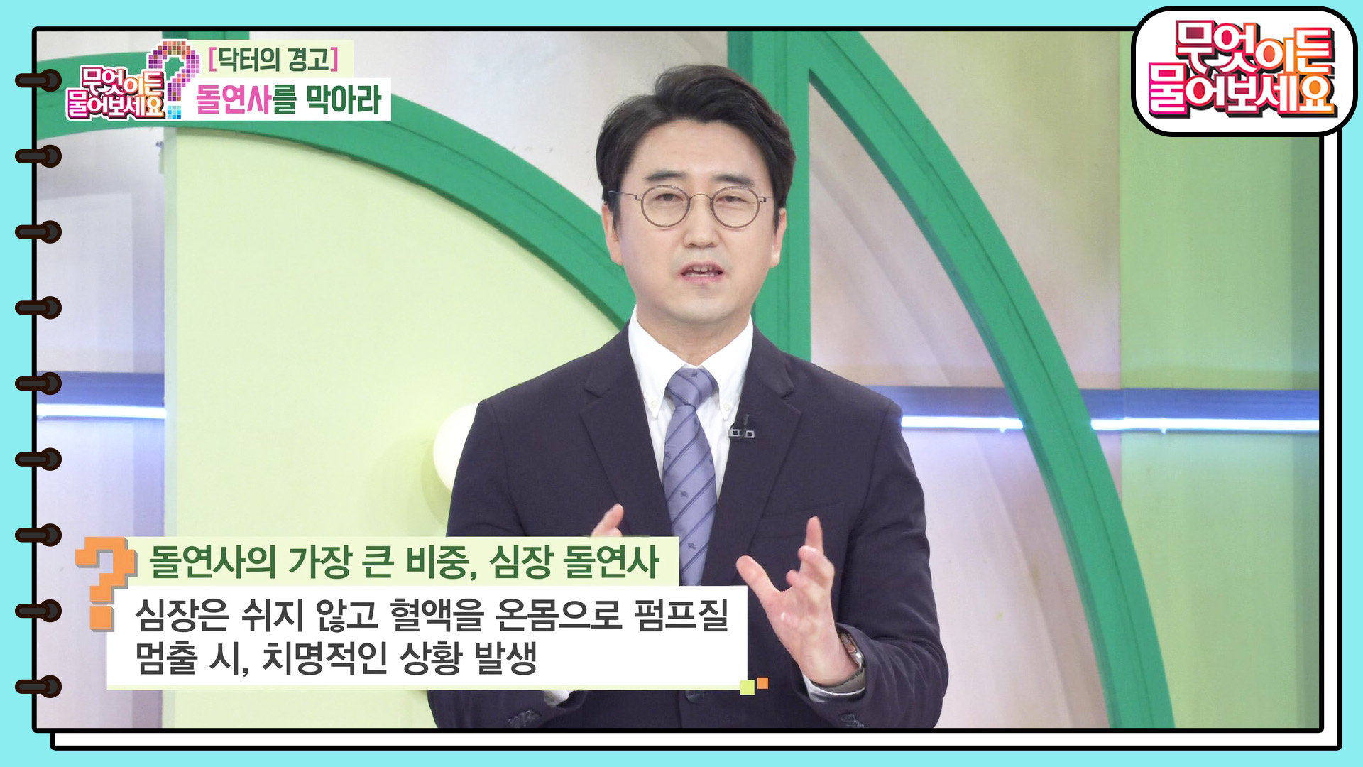 [닥터의 경고] 느닷없이 찾아오는 돌연사를 막아라! | KBS 241021 방송 | 보다