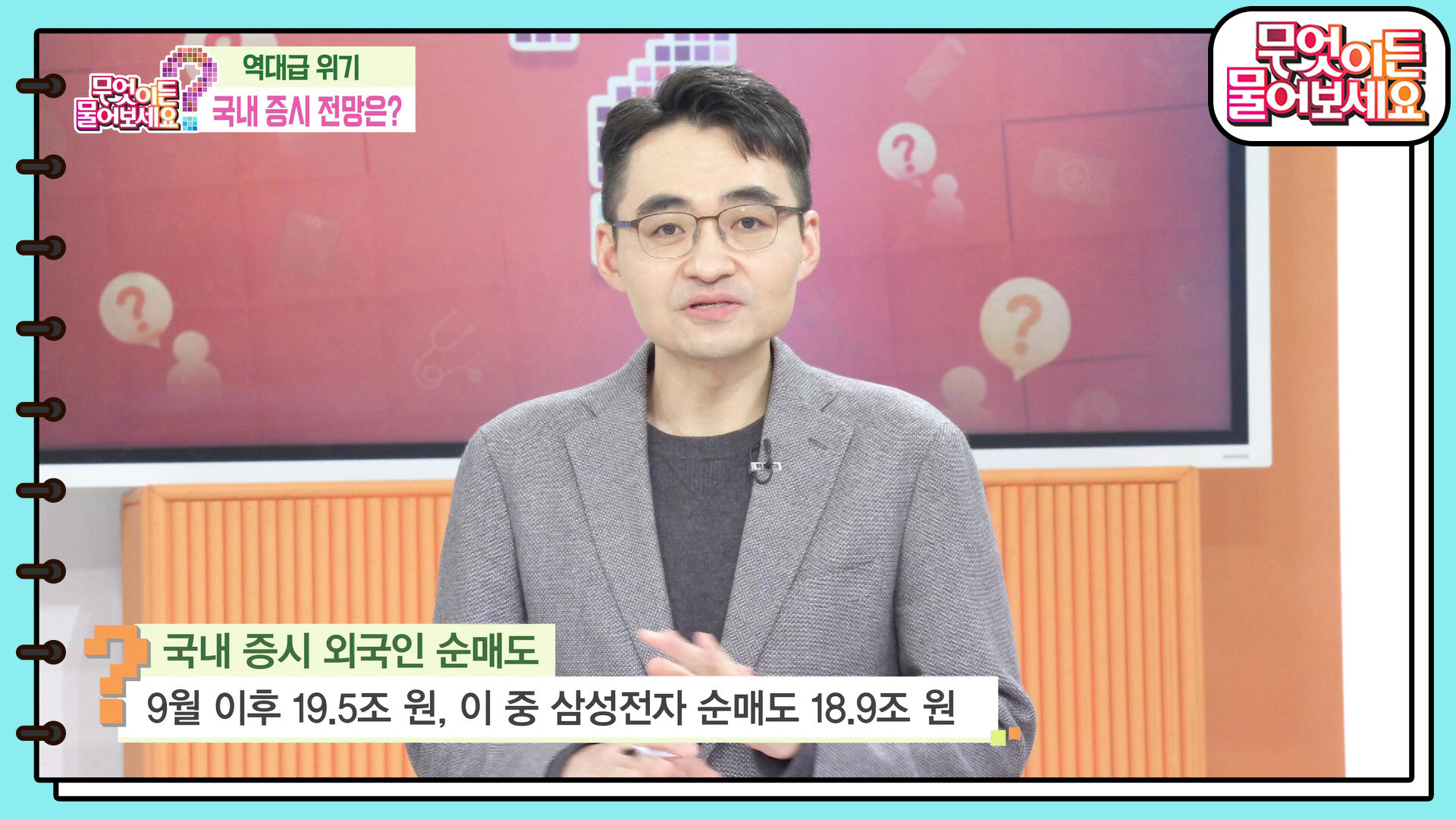 [돈문돈답] 역대급 위기, 국내 증시 전망은? | KBS 241224 방송 | 보다