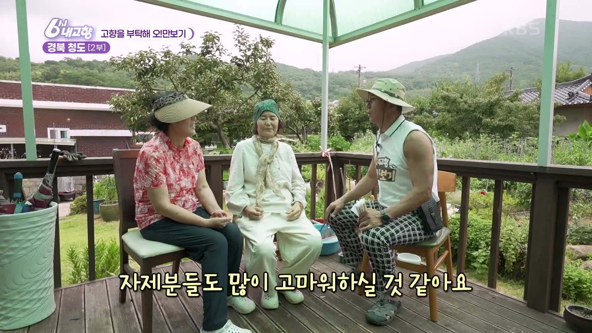 [고향을 부탁해 오!만보기] 경북 청도 [2부] | KBS 220809 방송 | 보다