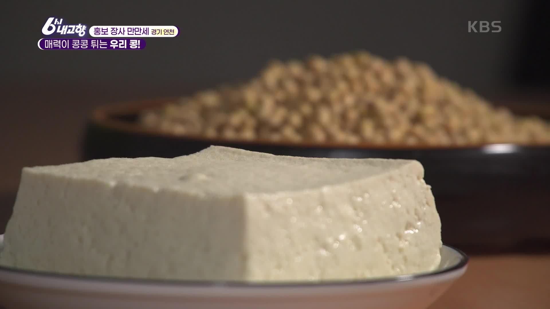 [홍보 장사 만만세] 매력이 콩콩 튀는 우리 콩! | KBS 221025 방송 : VODA