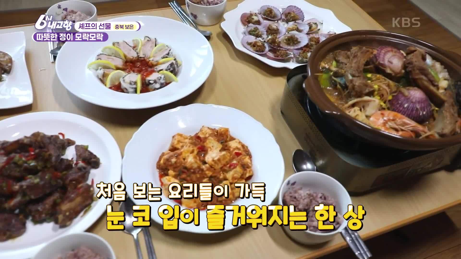[셰프의 선물] 따뜻한 정이 모락모락 | KBS 221222 방송 | 보다