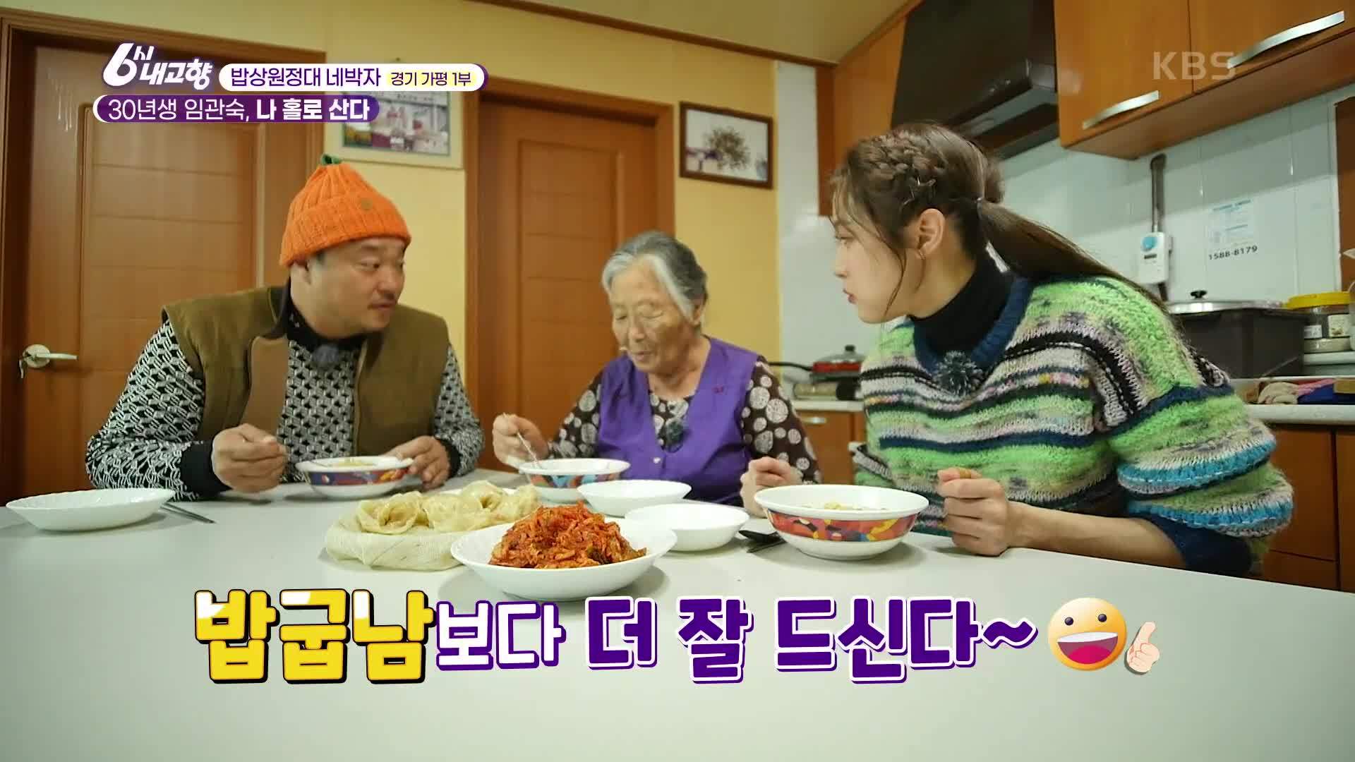 [밥상원정대 네박자] 30년생 임관숙, 나 홀로 산다 - 경기 가평 1부 | KBS 230125 방송 | 보다