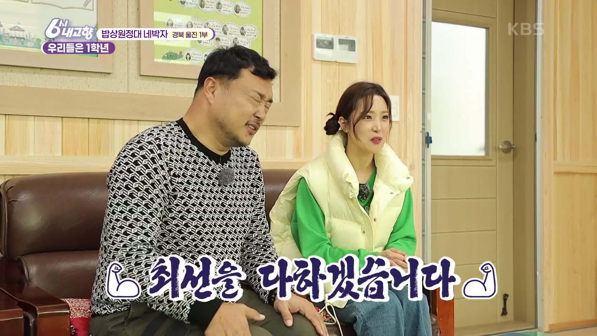 [밥상원정대 네박자] 우리들은 1학년 - 경북 울진 1부 | KBS 230315 방송 | 보다