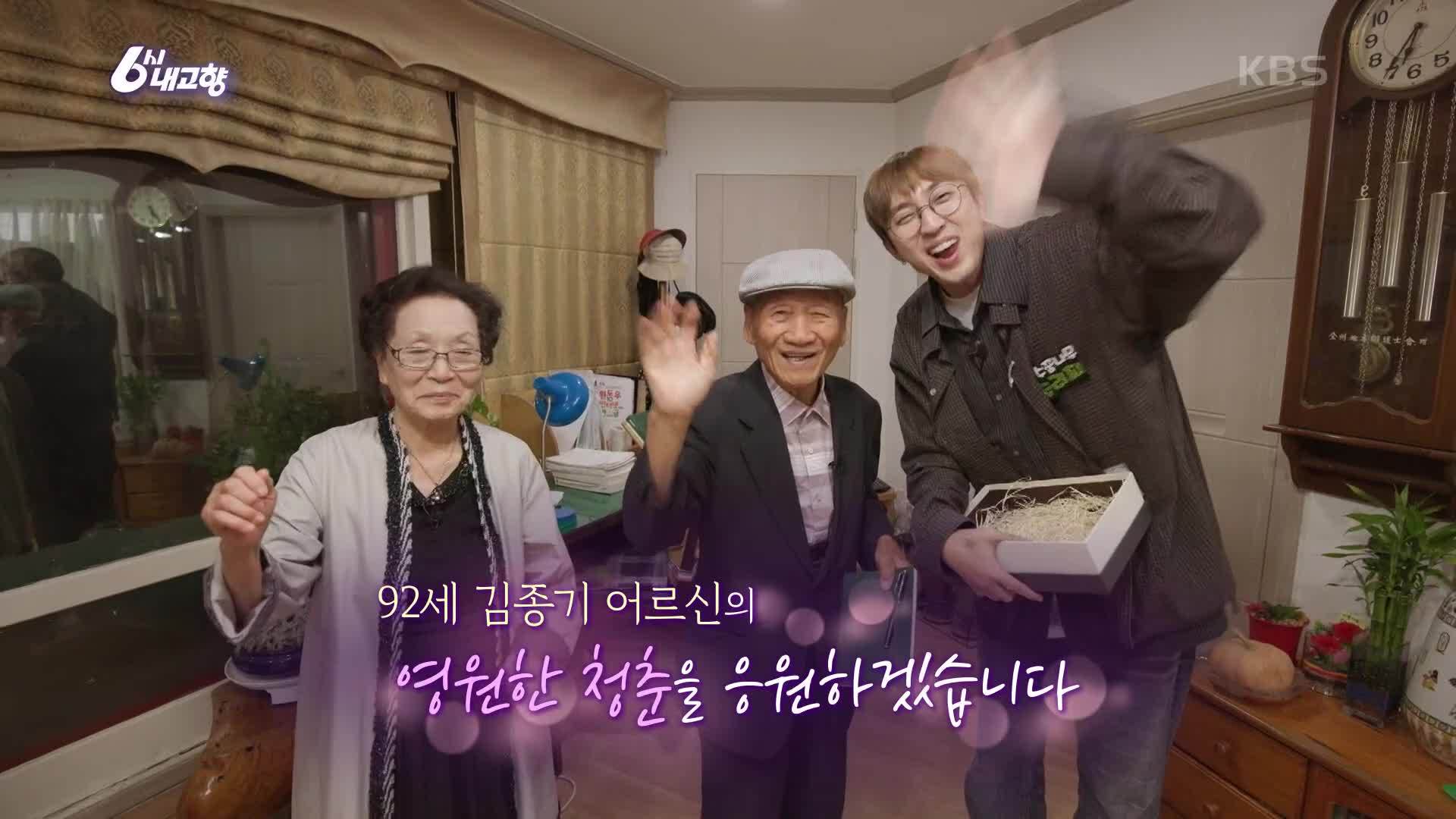 [전국장수자랑] 92세 김종기 어르신 - 전북 군산 | KBS 231026 방송 | 보다