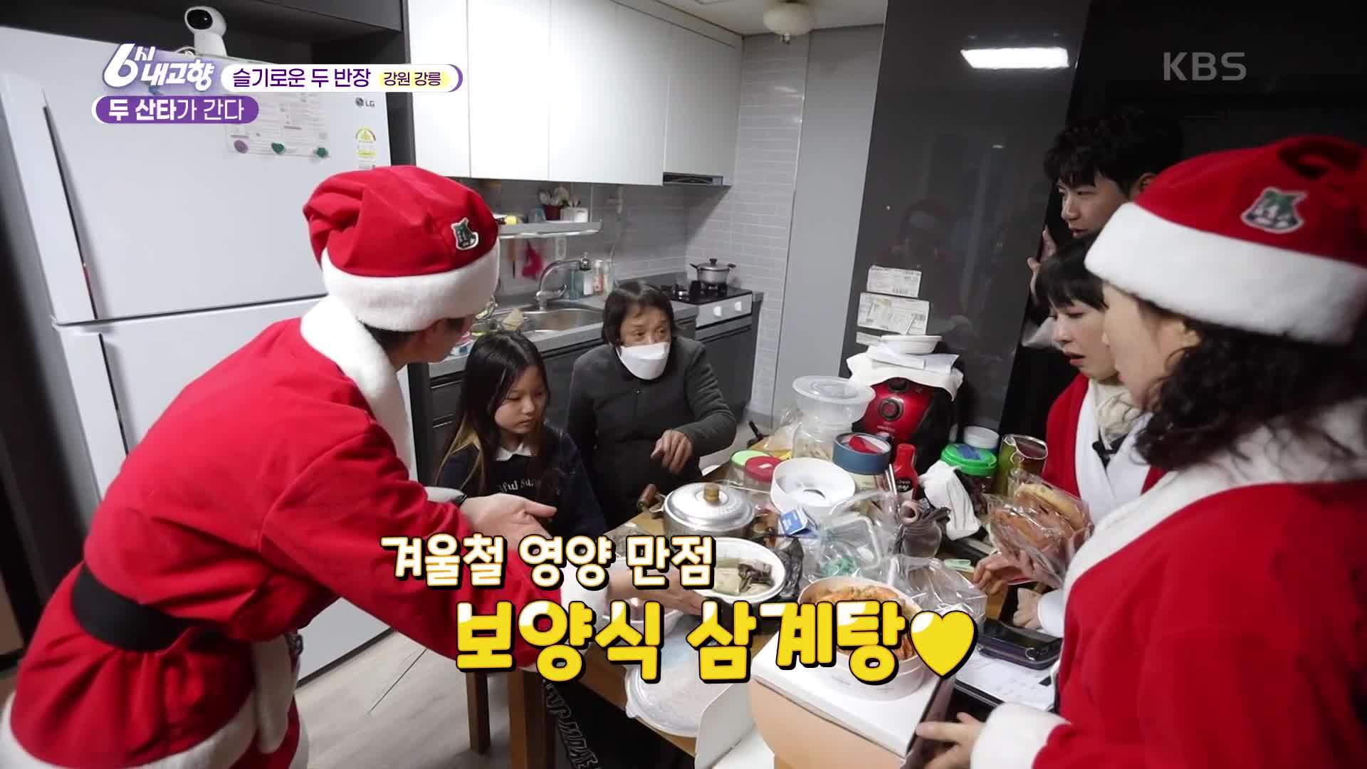 [슬기로운 두 반장] 두 산타가 간다 | KBS 231225 방송 | 보다