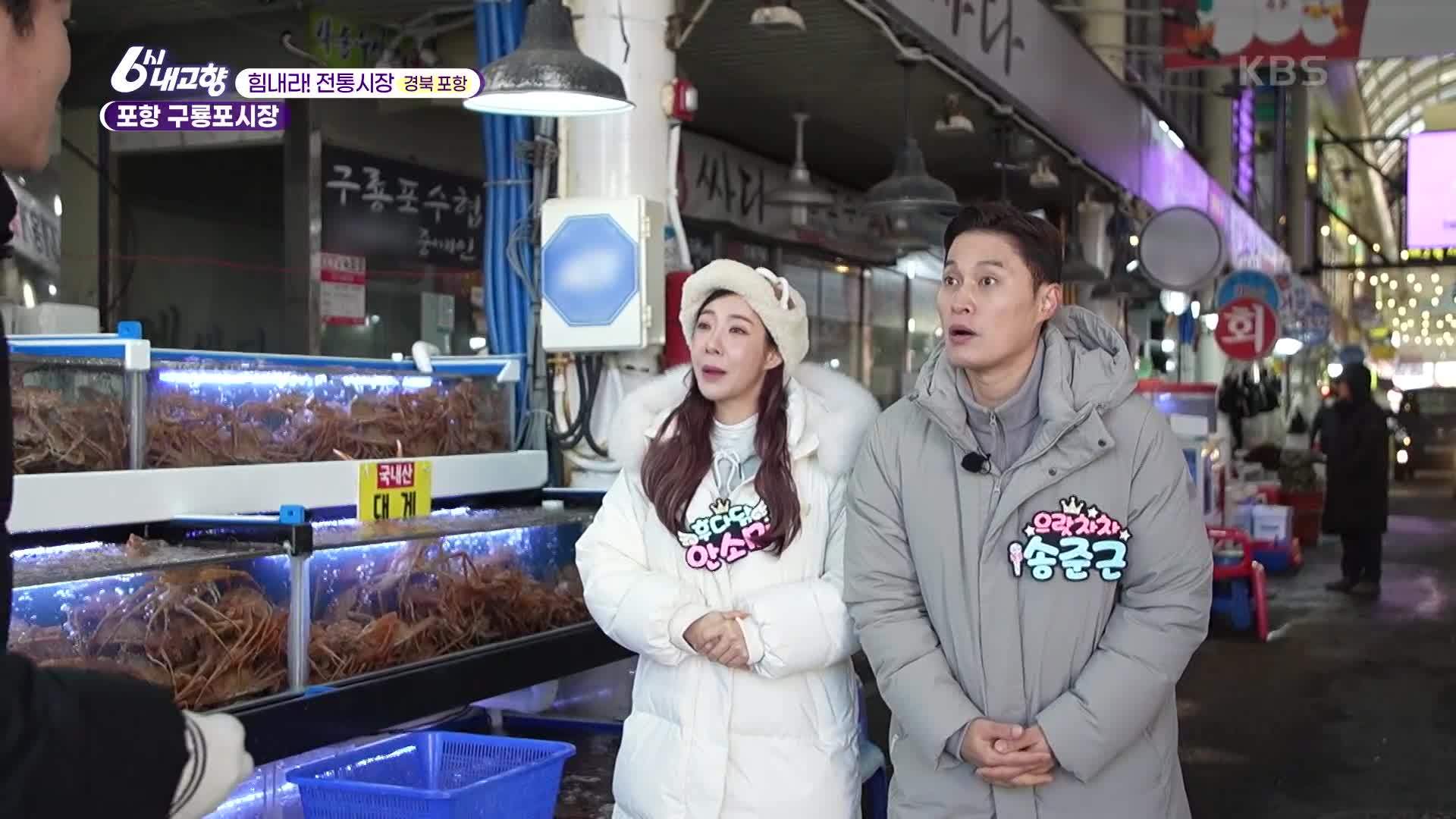[힘내라 전통시장] 포항 구룡포시장 | KBS 231228 방송 | 보다