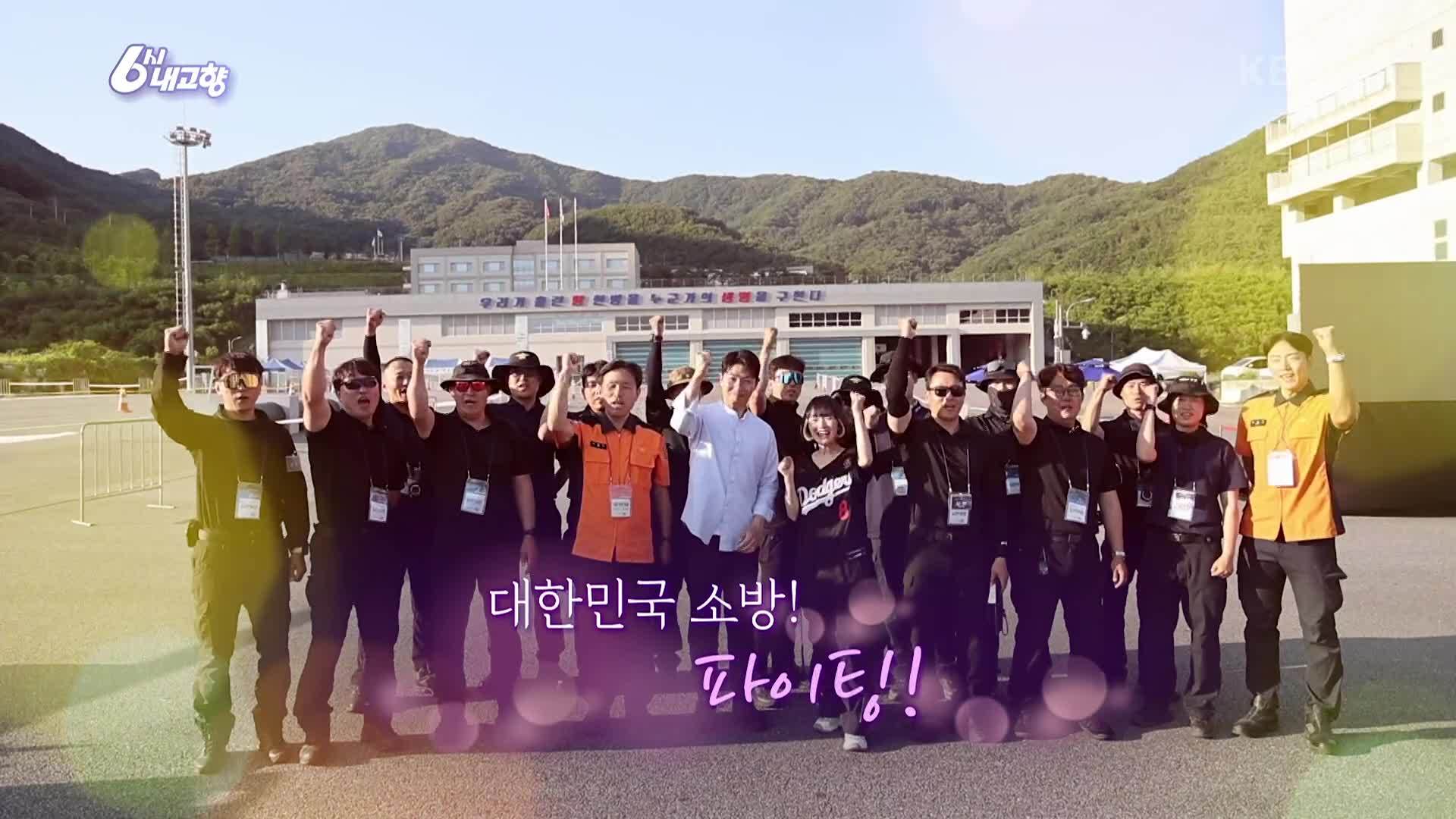 [슬기로운 두 반장] 슬기로운 119! 전국소방기술경연대회 | KBS 240610 방송 | 보다