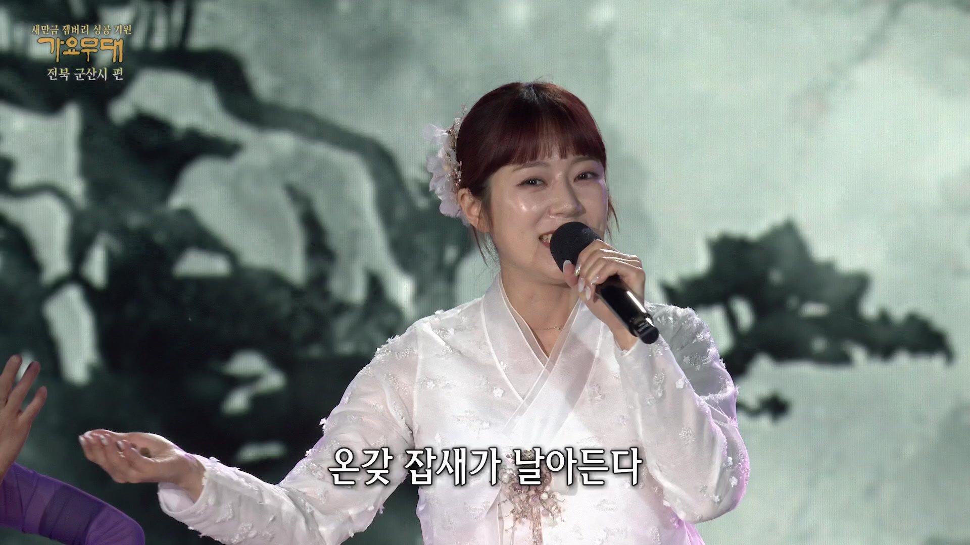 양지은 - 새타령 + 꽃타령 | KBS 230724 방송 | 보다