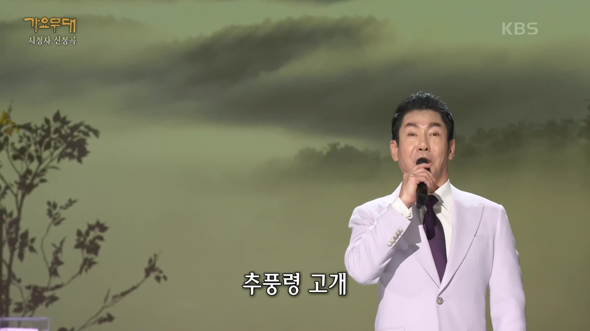 배금성 - 추풍령 | KBS 231009 방송 | 보다