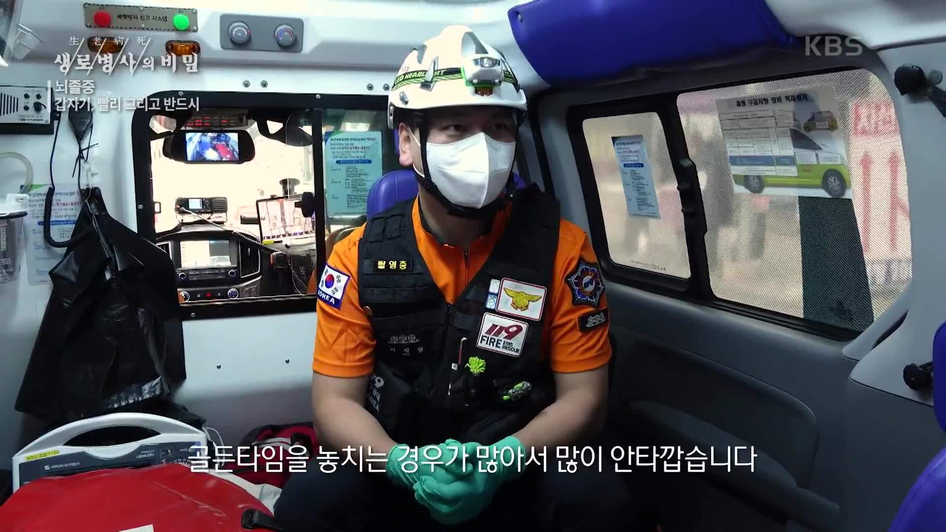 뇌졸중 골든타임, 왜 중요한가 | KBS 220914 방송 | 보다