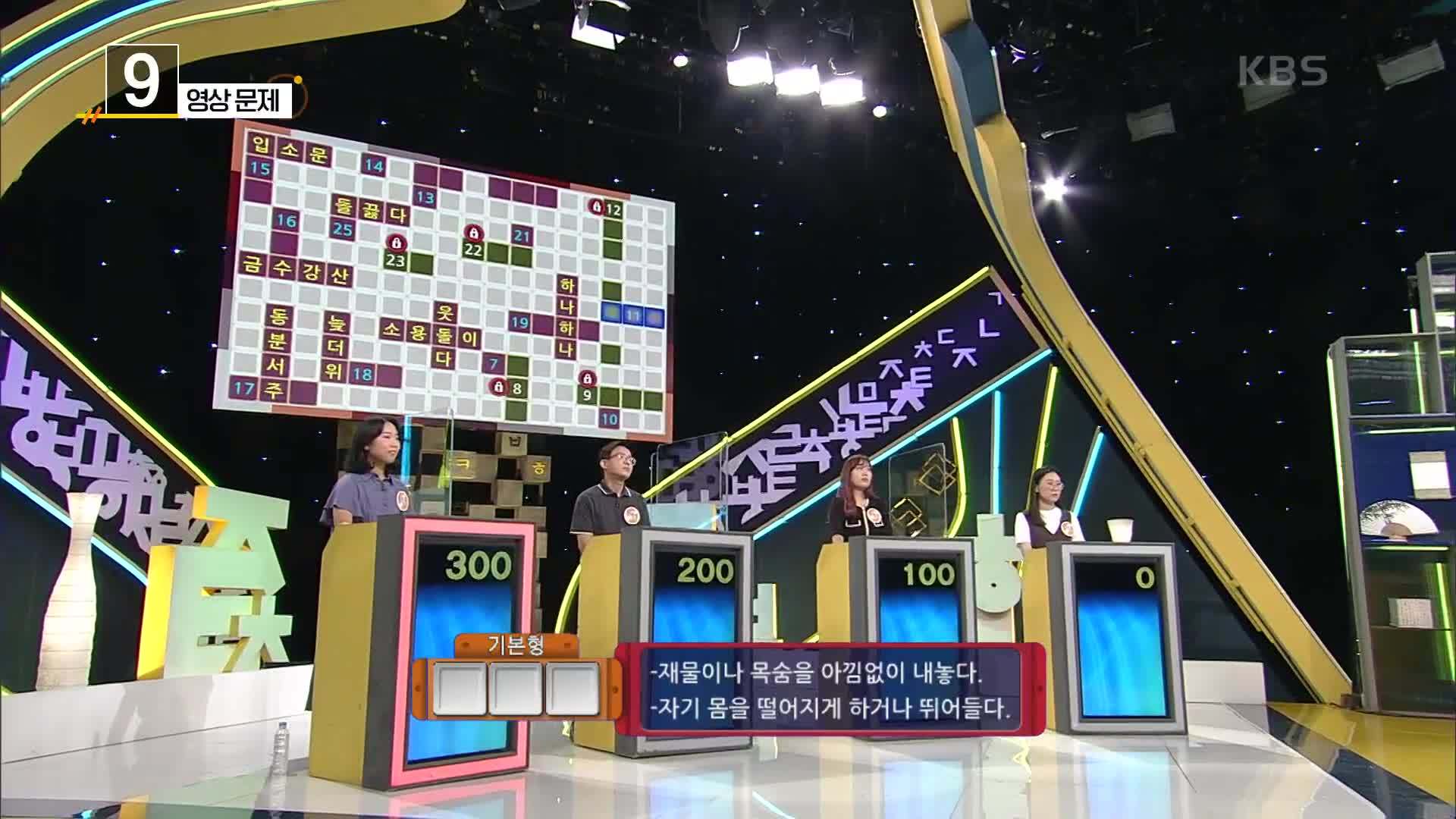 [영상 문제] , 재물이나 목숨을 아낌없이 내놓다. | KBS 220829 방송 : VODA