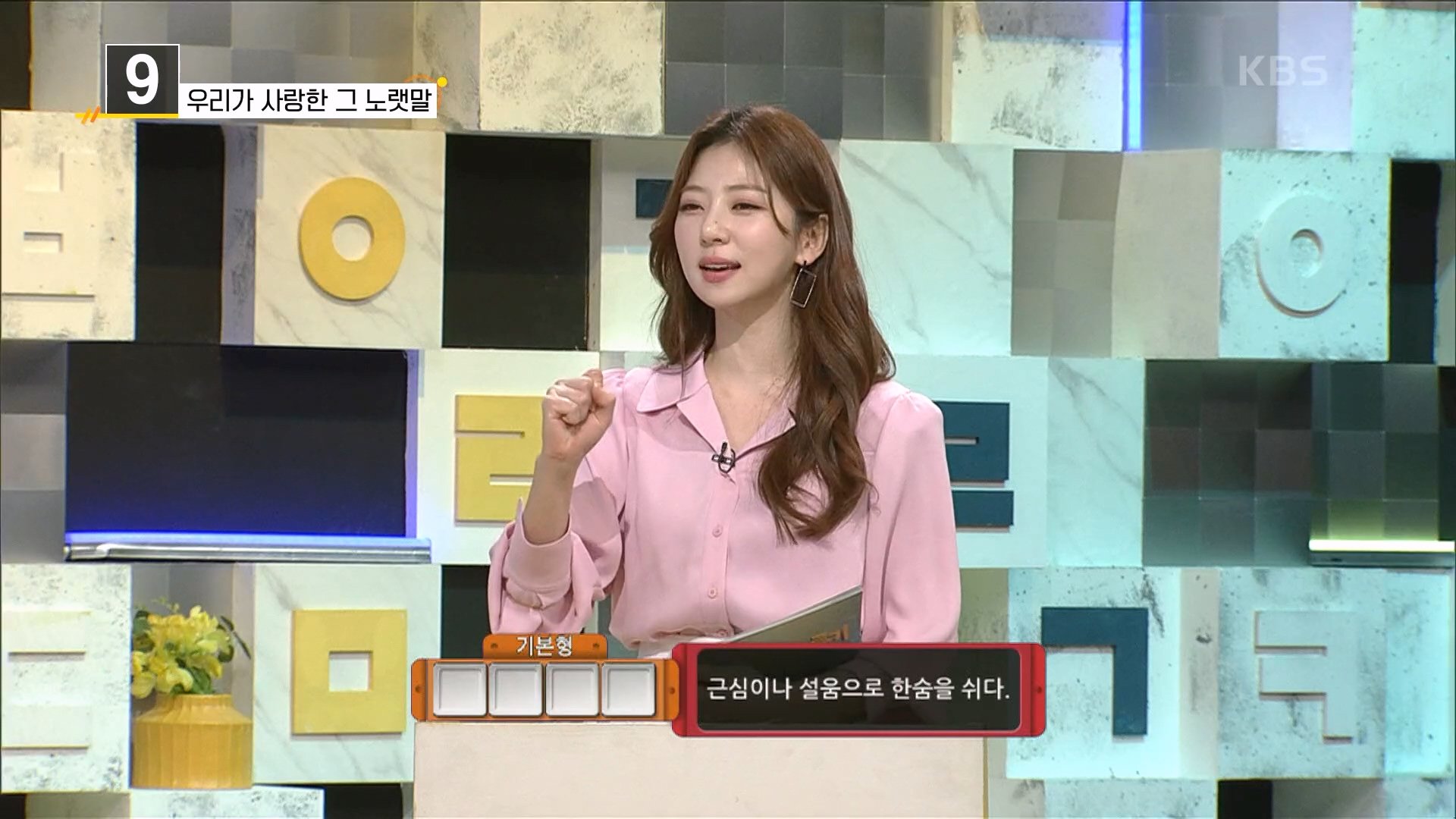 [우리가 사랑한 그 노랫말] , 근심이나 설움으로 한숨을 쉬다. | KBS 230417 방송 | 보다