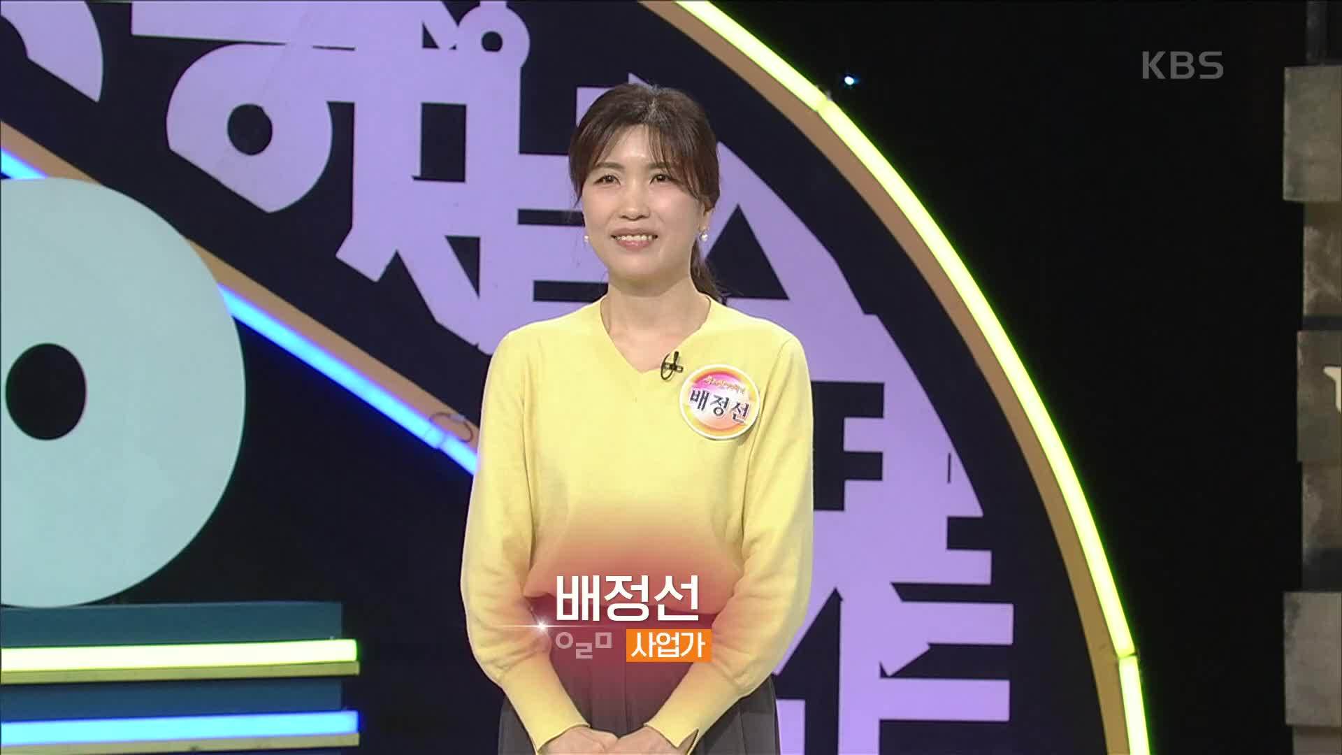 [우리말 달인 문제] 배정선 도전자의 우리말 달인 도전! | KBS 230417 방송 | 보다