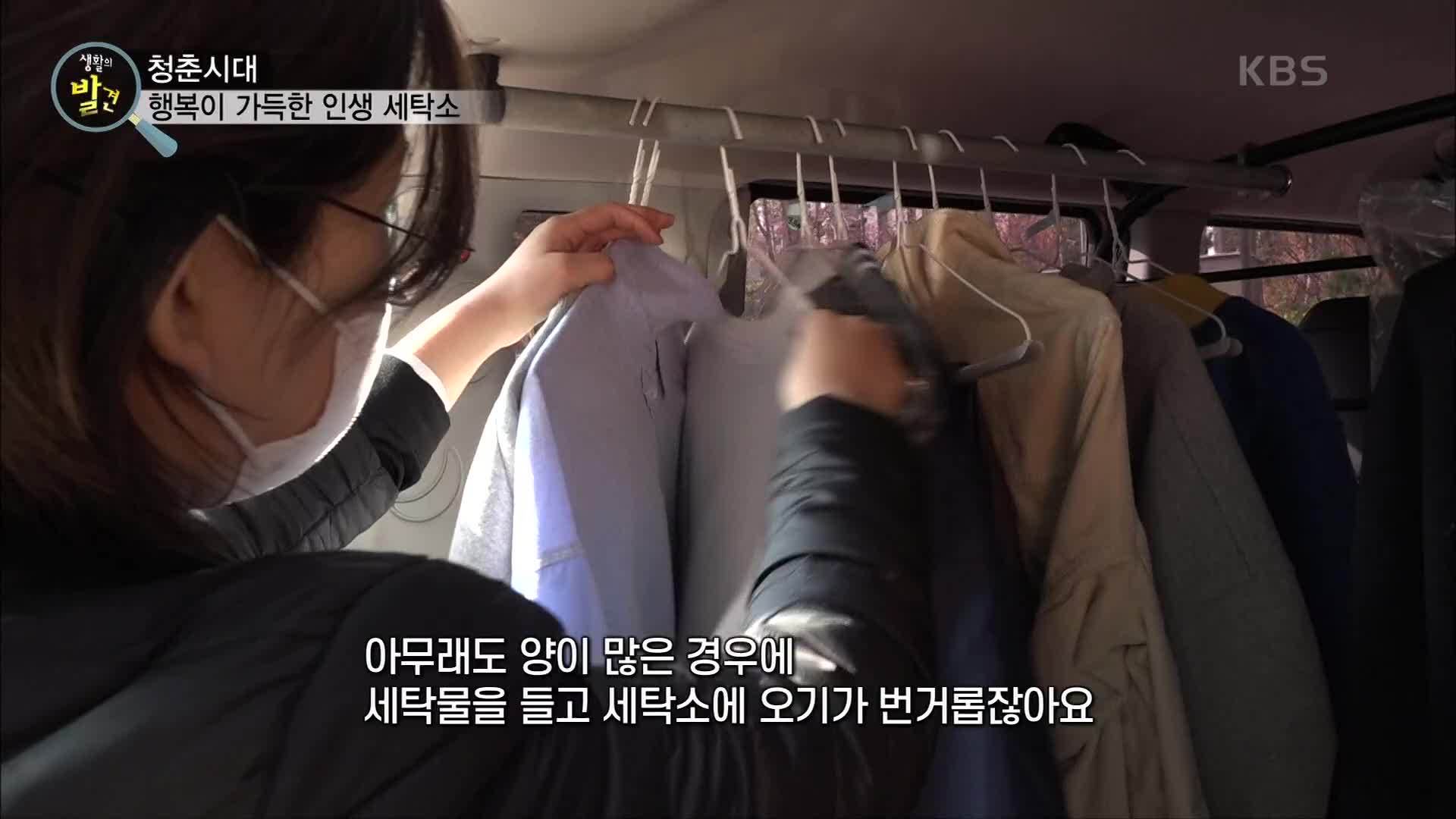 청춘시대의 한명! 행복이 가득한 인생 세탁소! | KBS 230102 방송 | 보다