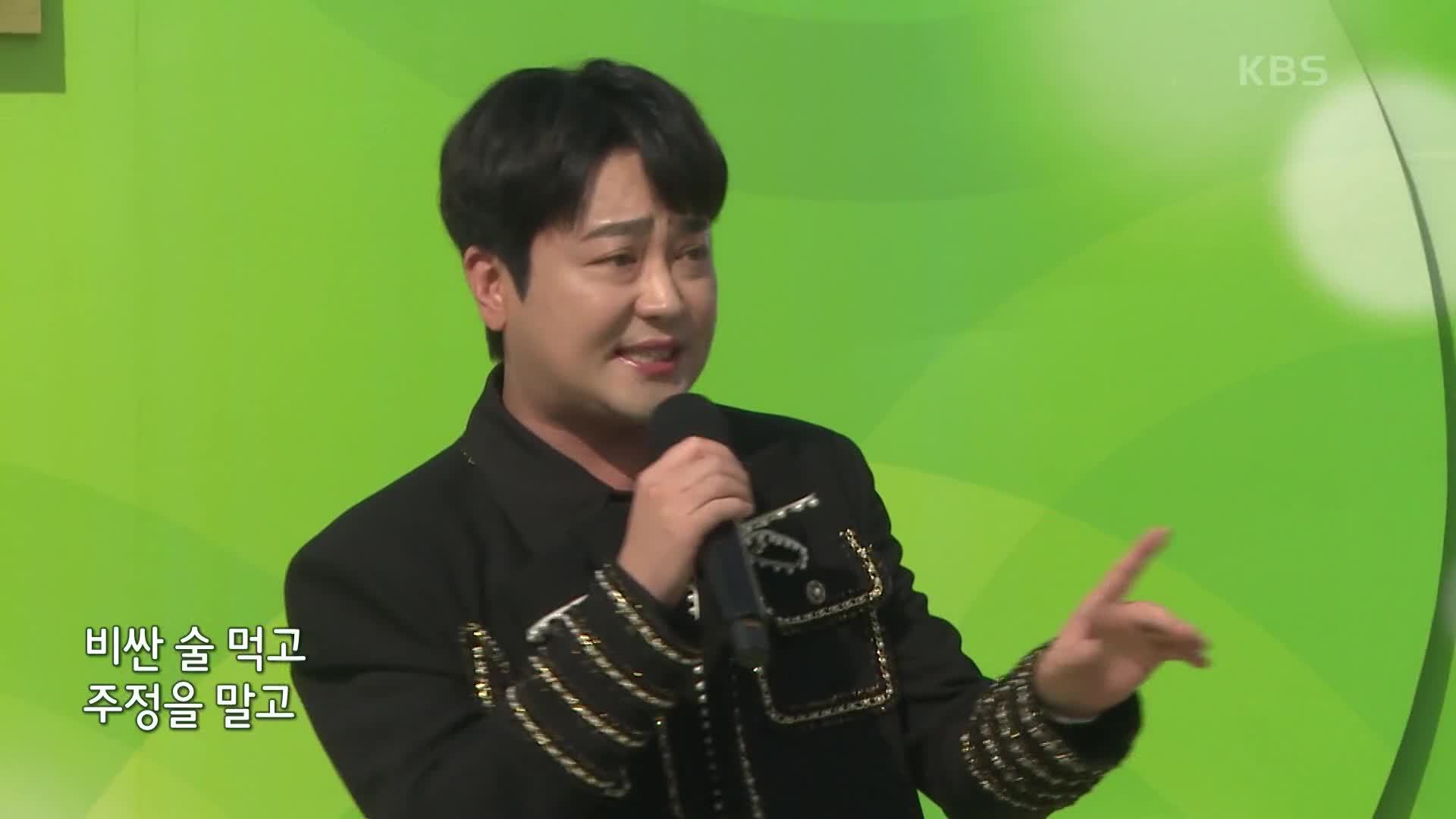초대가수 박현빈 씨의 비싼 술 먹고 | KBS 241208 방송 | 보다