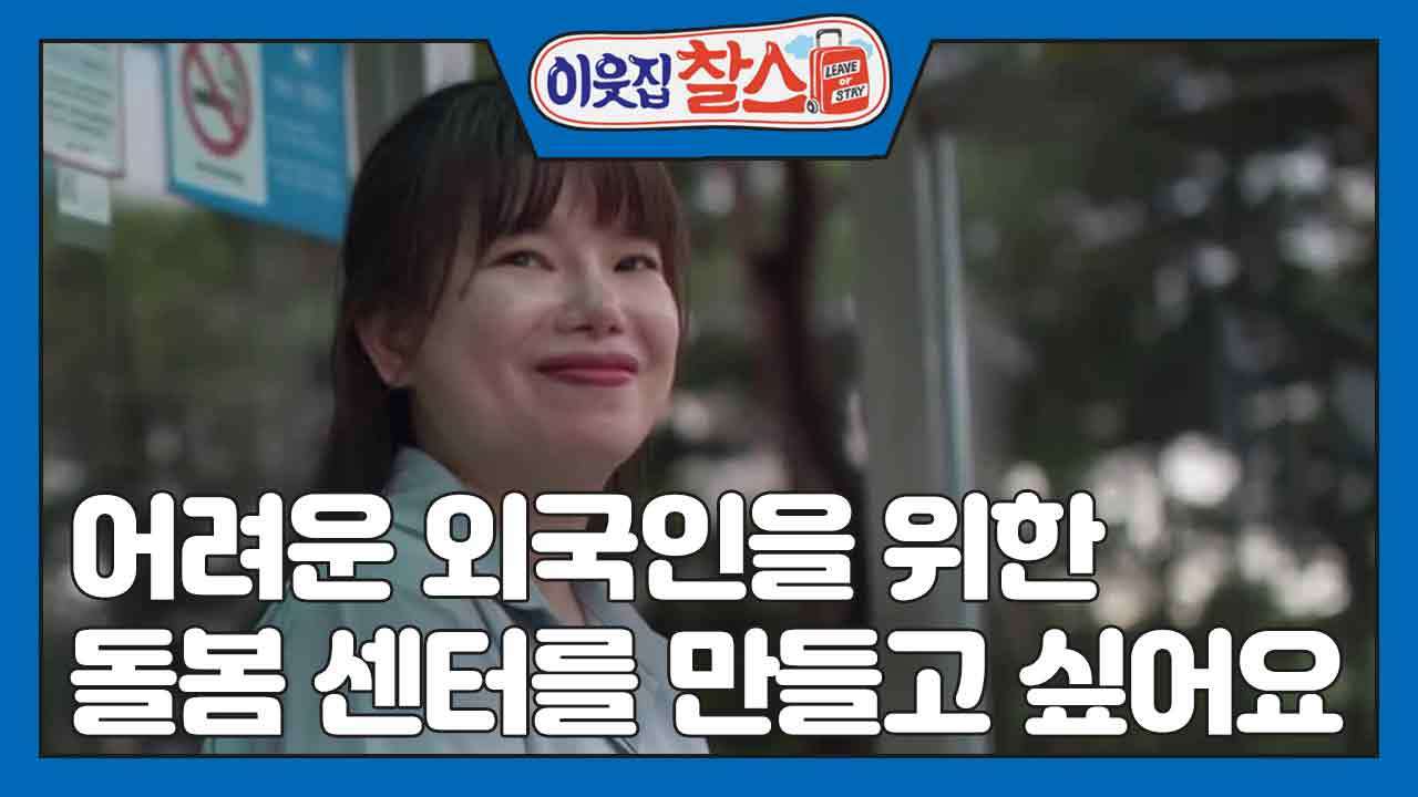 동네 통장, 찰스 2부 (3/3) [이웃집 찰스] | KBS 221018 방송 : VODA