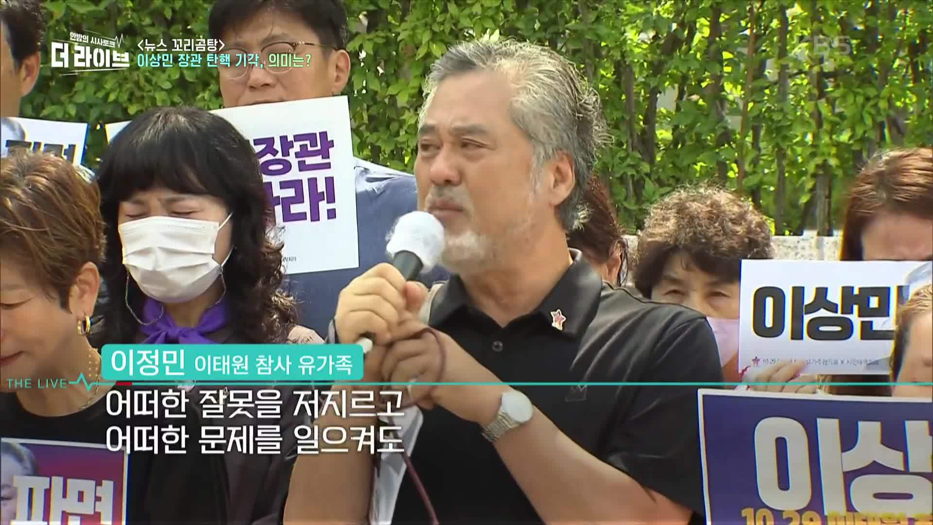 이태원 참사 재판&수사 9개월째! 책임자 처벌은? | KBS 230725 방송 | 보다