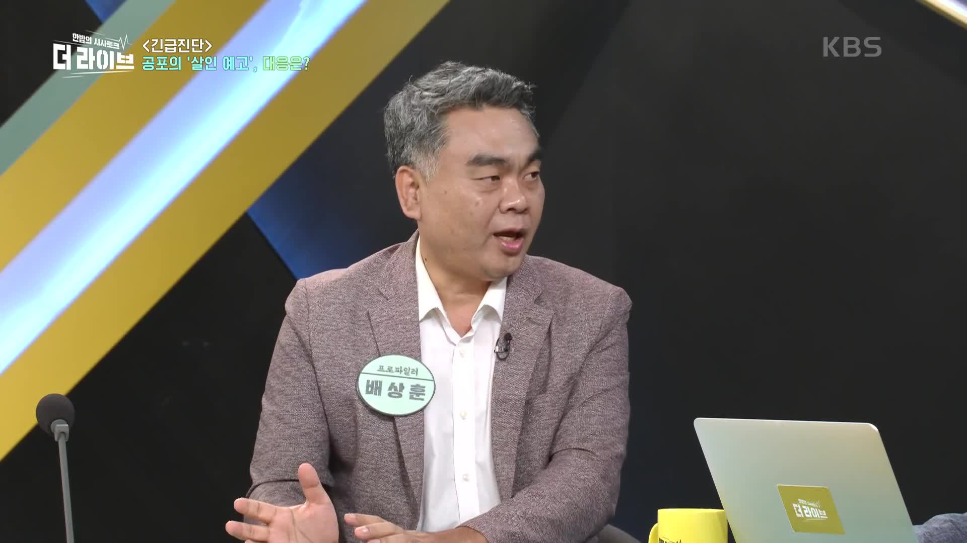 무차별 살인 예고 글! 누가 올리나? | KBS 230807 방송 : VODA