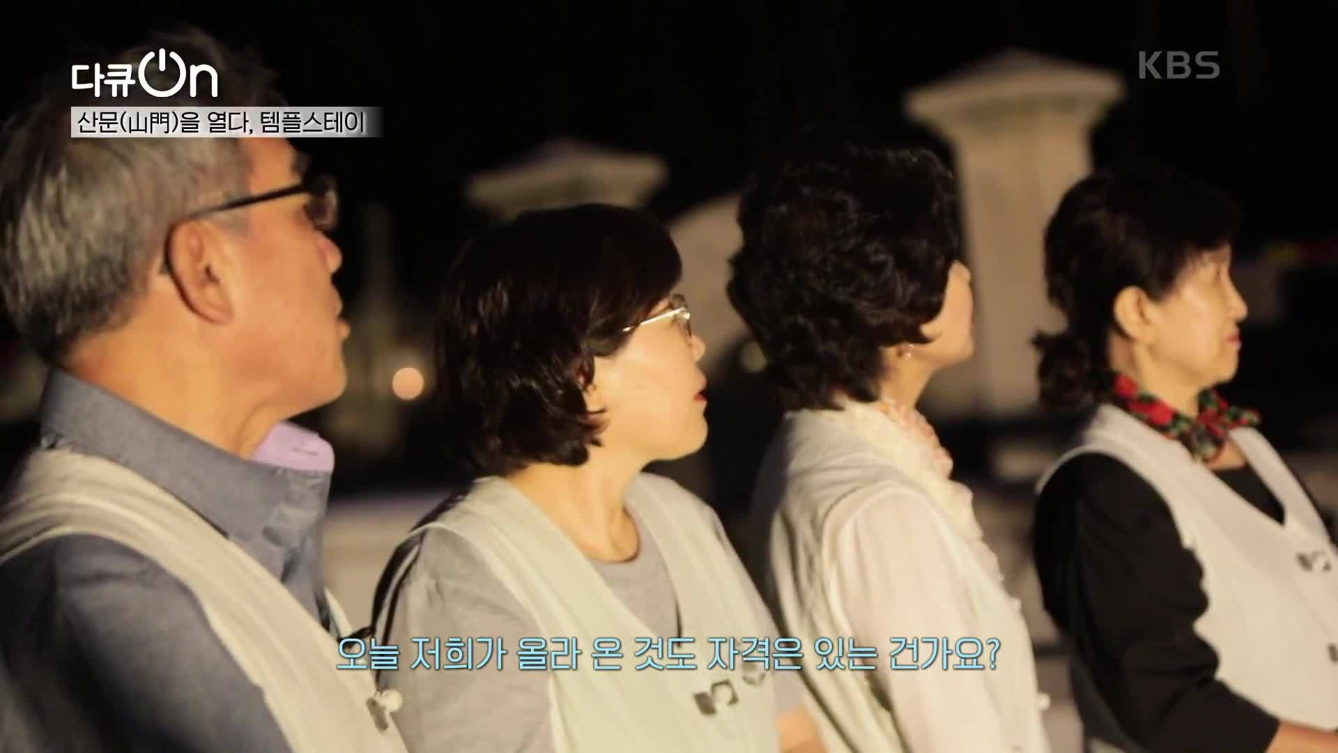 템플 스테이의 진면목, 속에 담아두던 이야기들 | KBS 221111 방송 : VODA