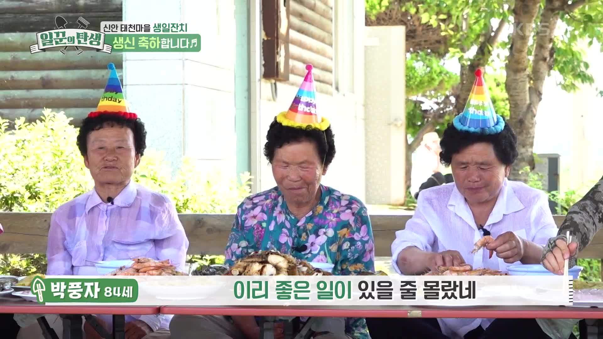 신안 태천마을 생일잔치 생신 축하합니다~ | KBS 220907 방송 | 보다