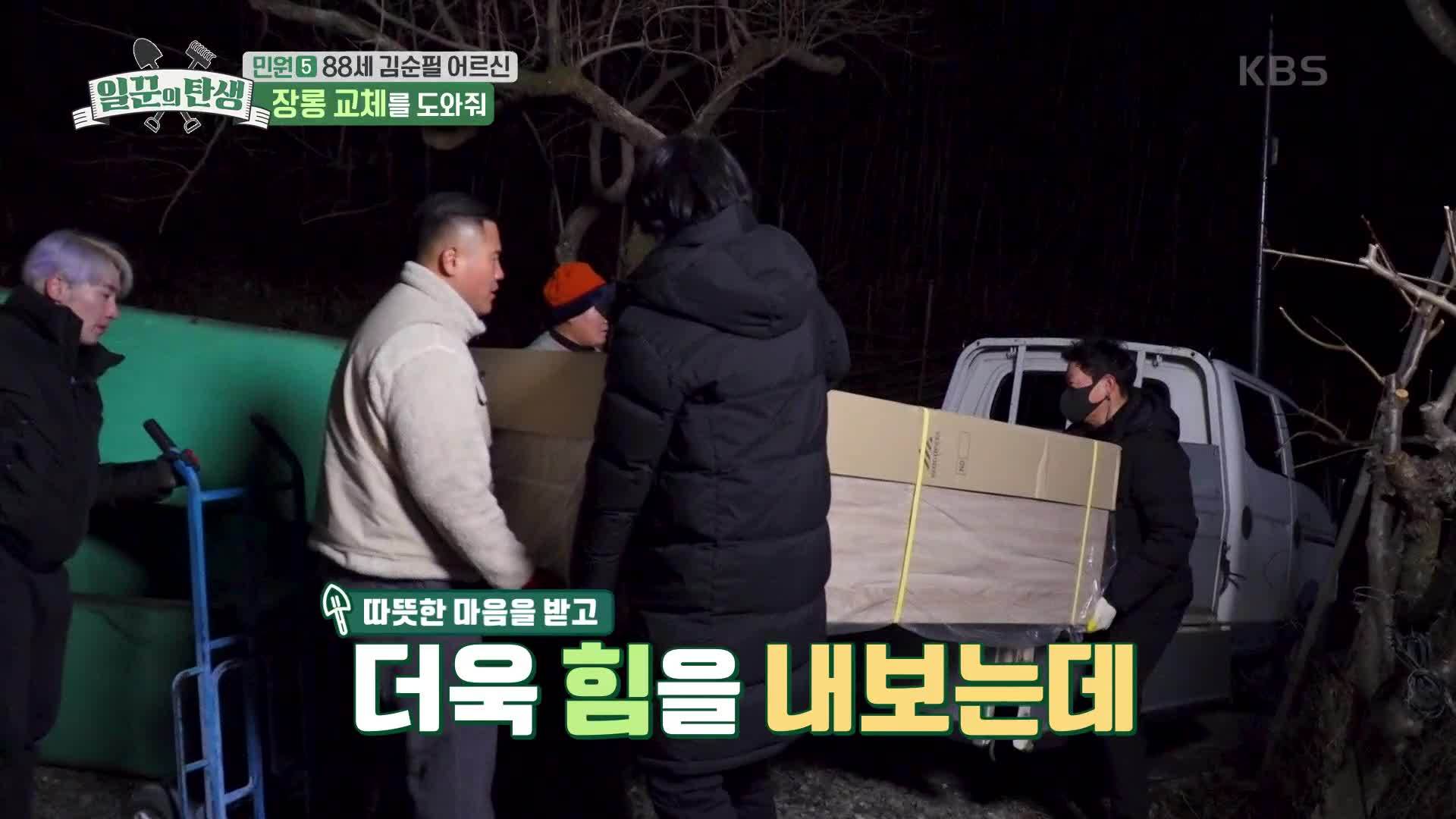 빛바랜 추억을 꺼내 새 장롱으로, 장롱 교체를 도와줘! | KBS 230301 방송 : VODA