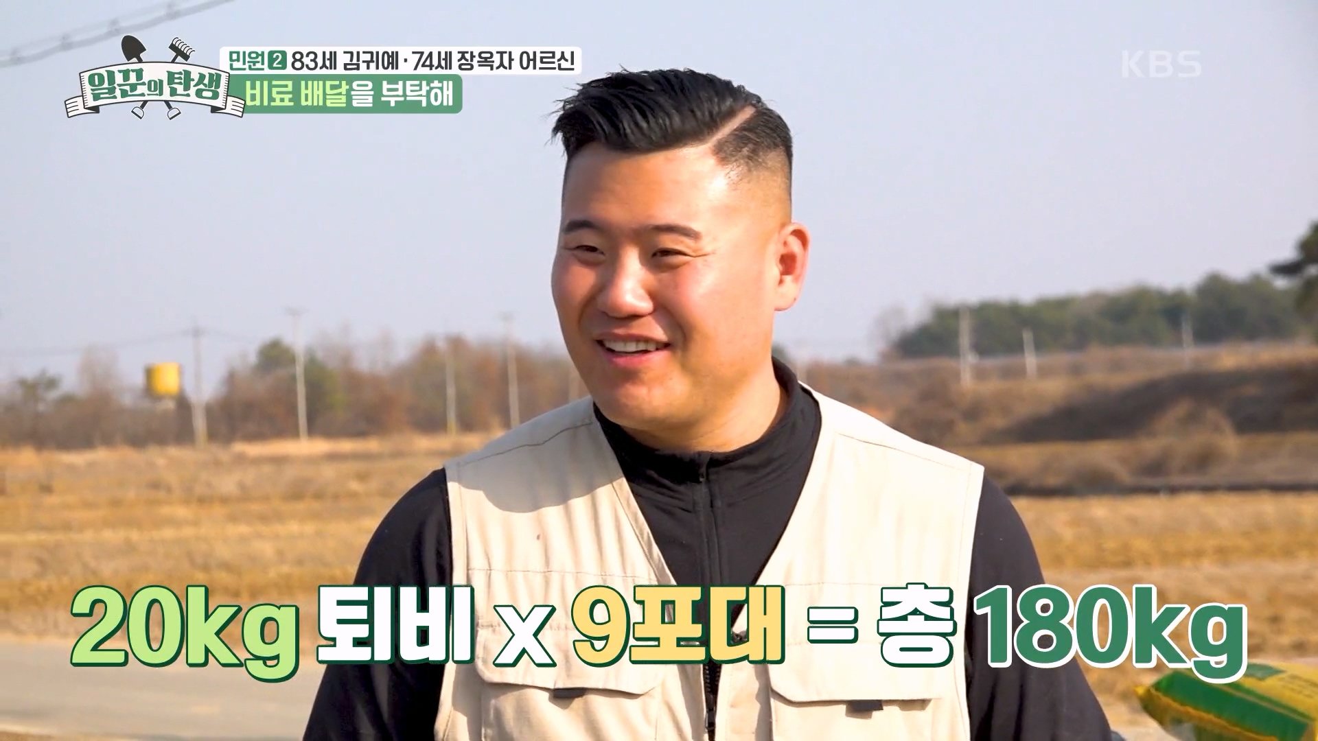 최선을 다하는 용맹한 비료 전사들! 비료 배달을 부탁해~ | KBS 230419 방송 : VODA