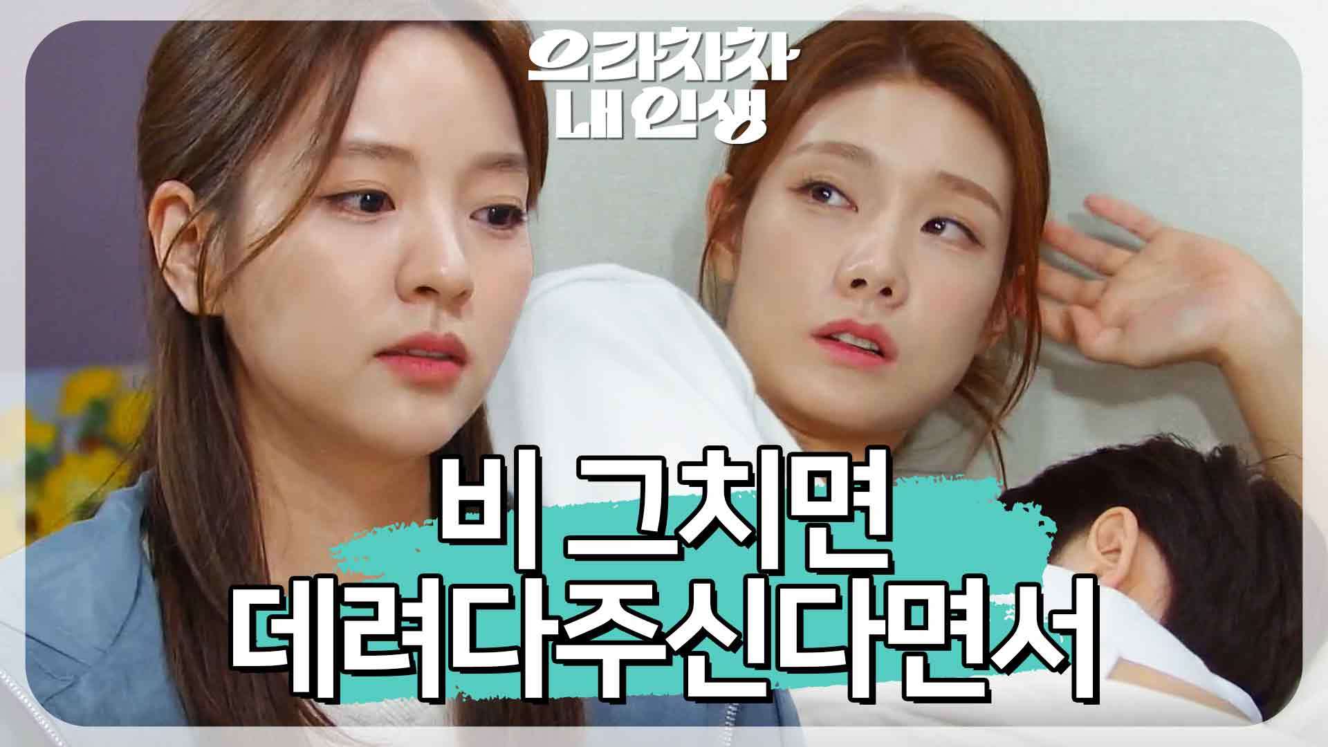 차민지와 함께 잠든 김시우를 깨우는 남상지 ＂같이 집에 가자＂ | KBS 220915 방송 : VODA